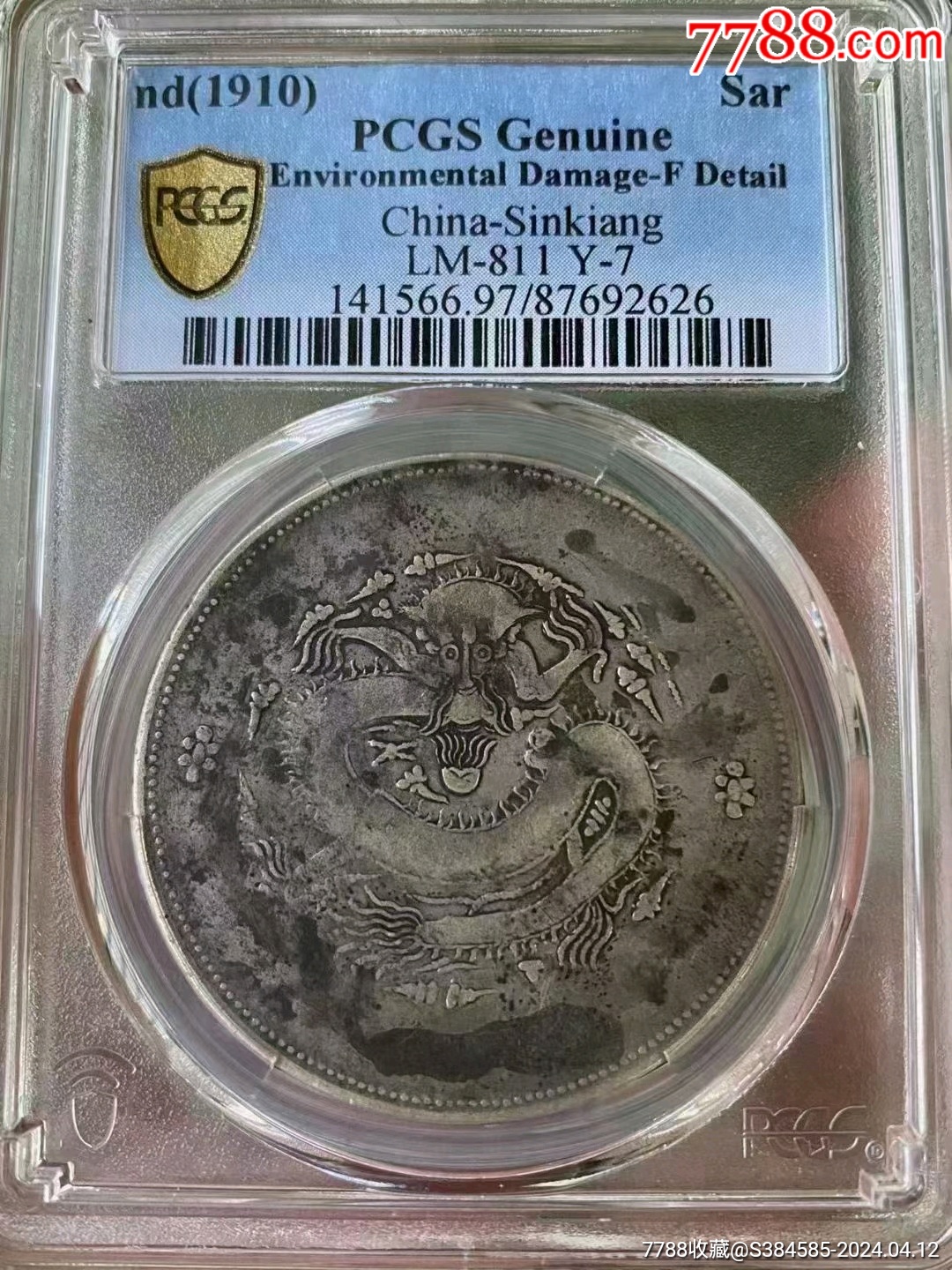 p盒f97老味道新疆饷银一两！背逆难得！老味道！_银元/机制银币_银元平价超市【7788收藏__收藏热线】