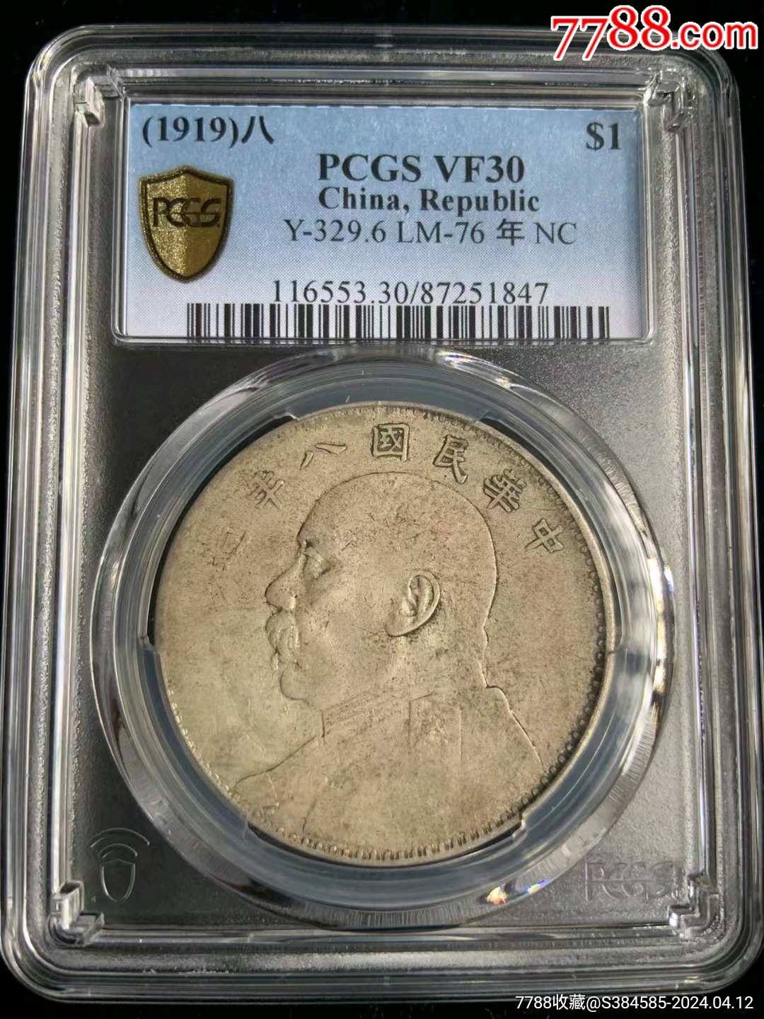 p盒vf30大头八年！美品_银元/机制银币_银元平价超市【7788收藏__收藏热线】