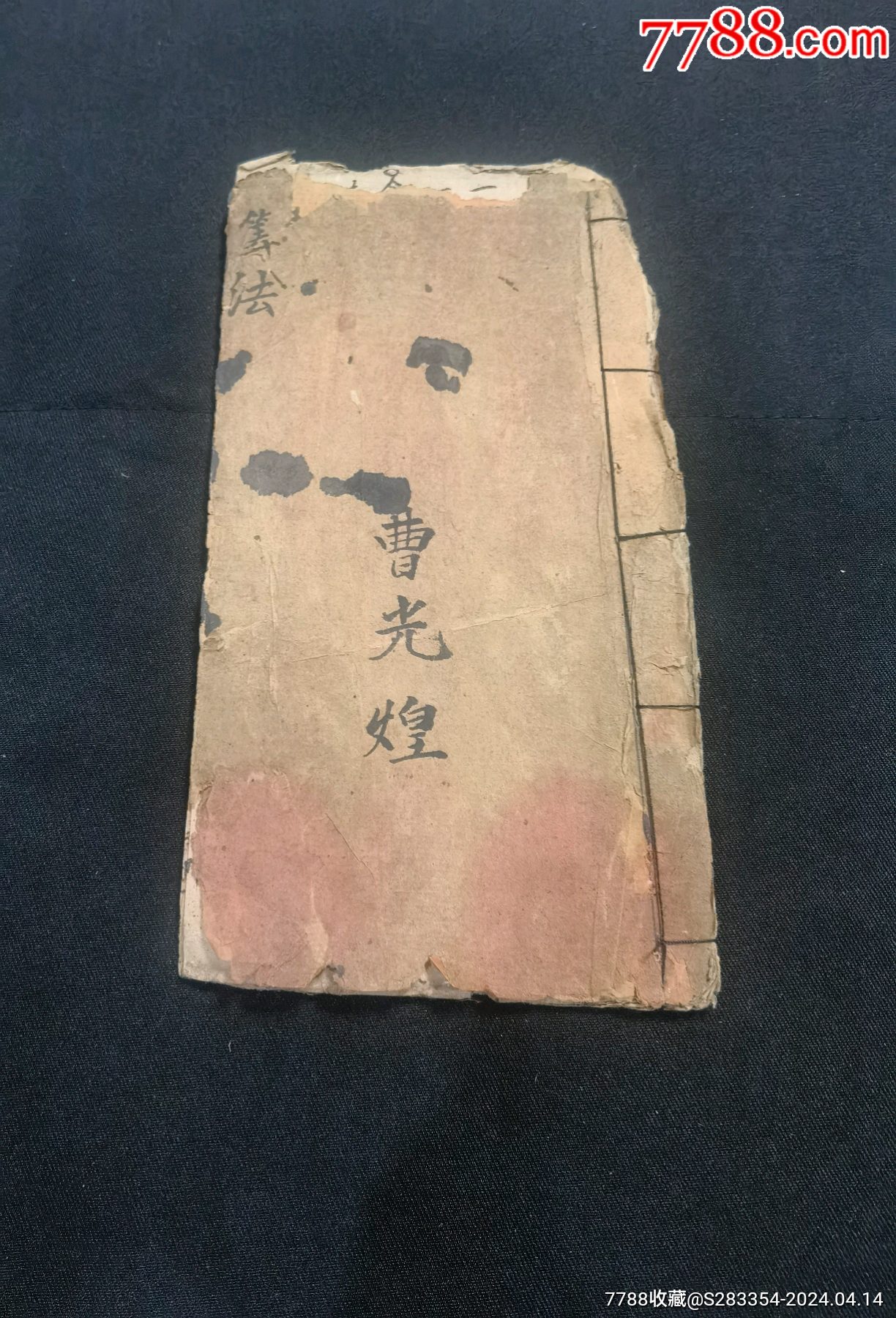 民国曹光煌手稿本《算法》_民国旧书_麒麟堂壹号店【7788收藏__收藏热线】
