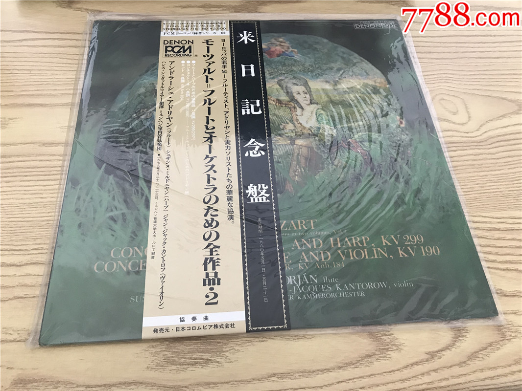 莫扎特C大调双小提琴协奏曲-慕尼黑管弦乐队12寸LP黑胶唱片-价格:15元-au37441639-老唱片/胶片 -加价-7788收藏__收藏热线