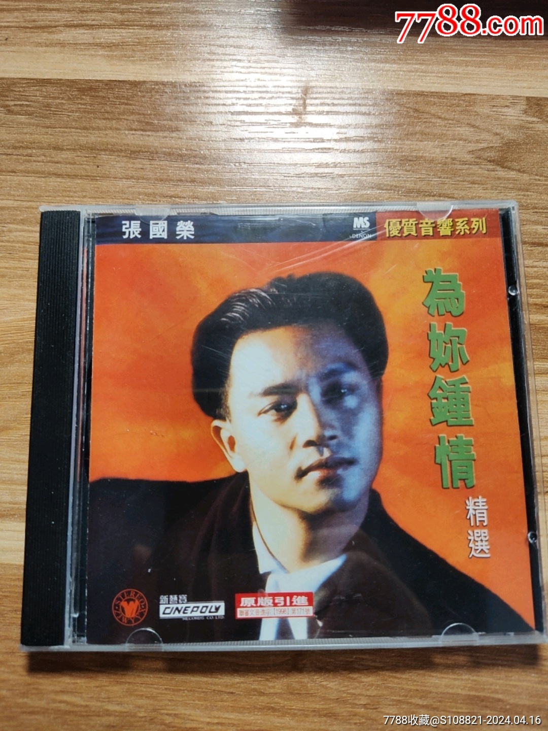 张国荣-为你钟情精选，新艺宝优质音响系列，金典引进版CD，98品_音乐CD_轩轩碟屋【7788收藏__收藏热线】