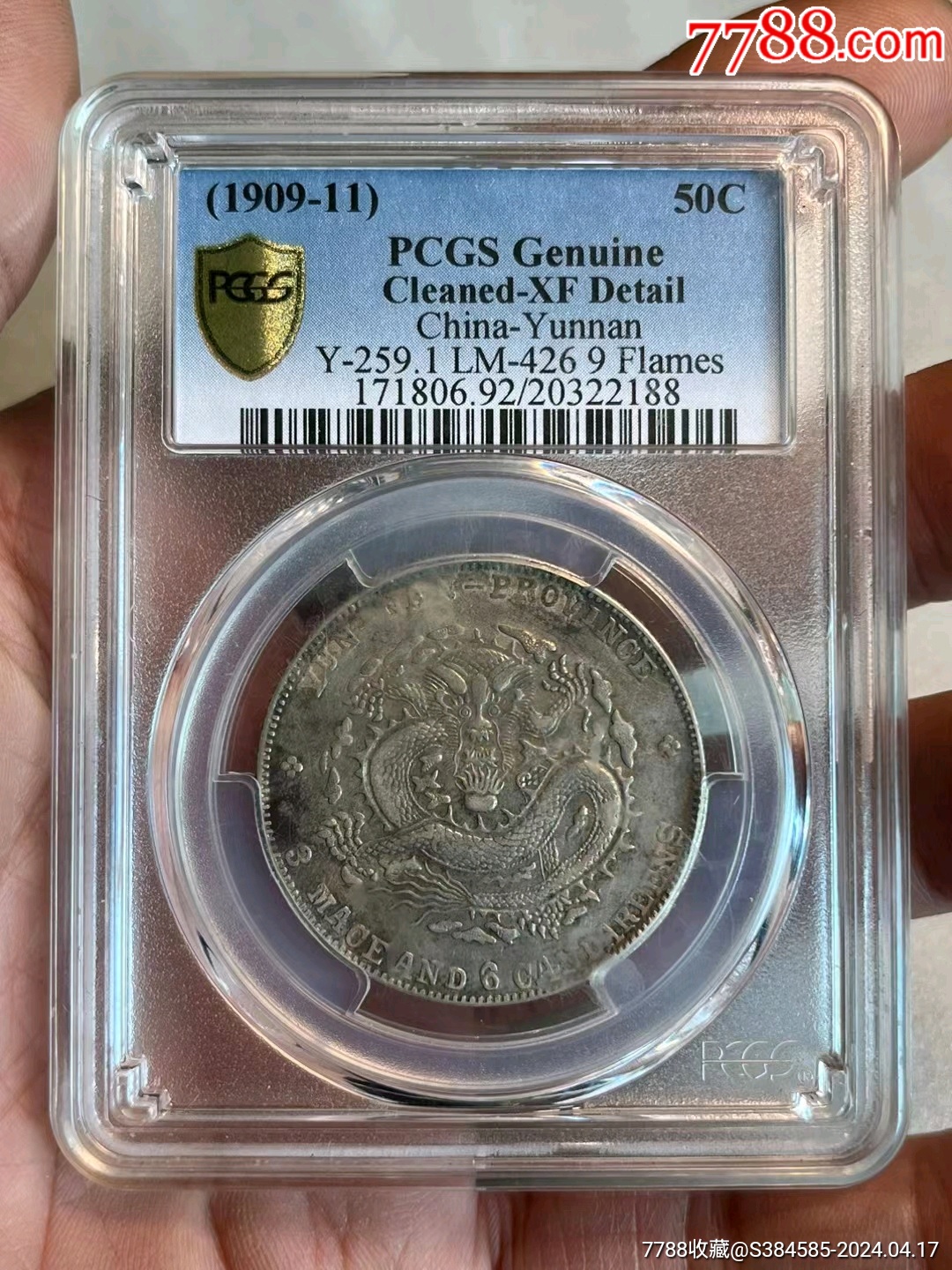 p盒xf92云南宣统老龙半圆！非常漂亮！盒子有点起雾！_银元/机制银币_银元平价超市【7788收藏__收藏热线】