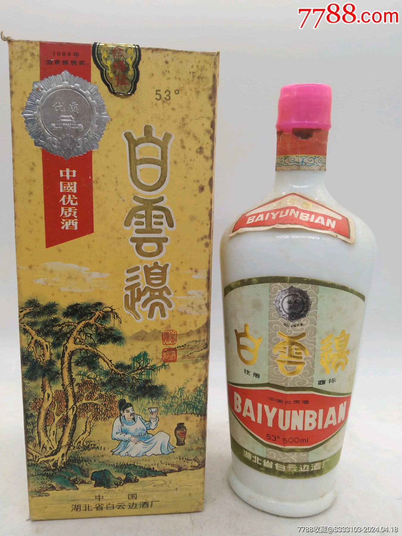 80年代白云边_老酒收藏_一个游客【7788收藏__收藏热线】