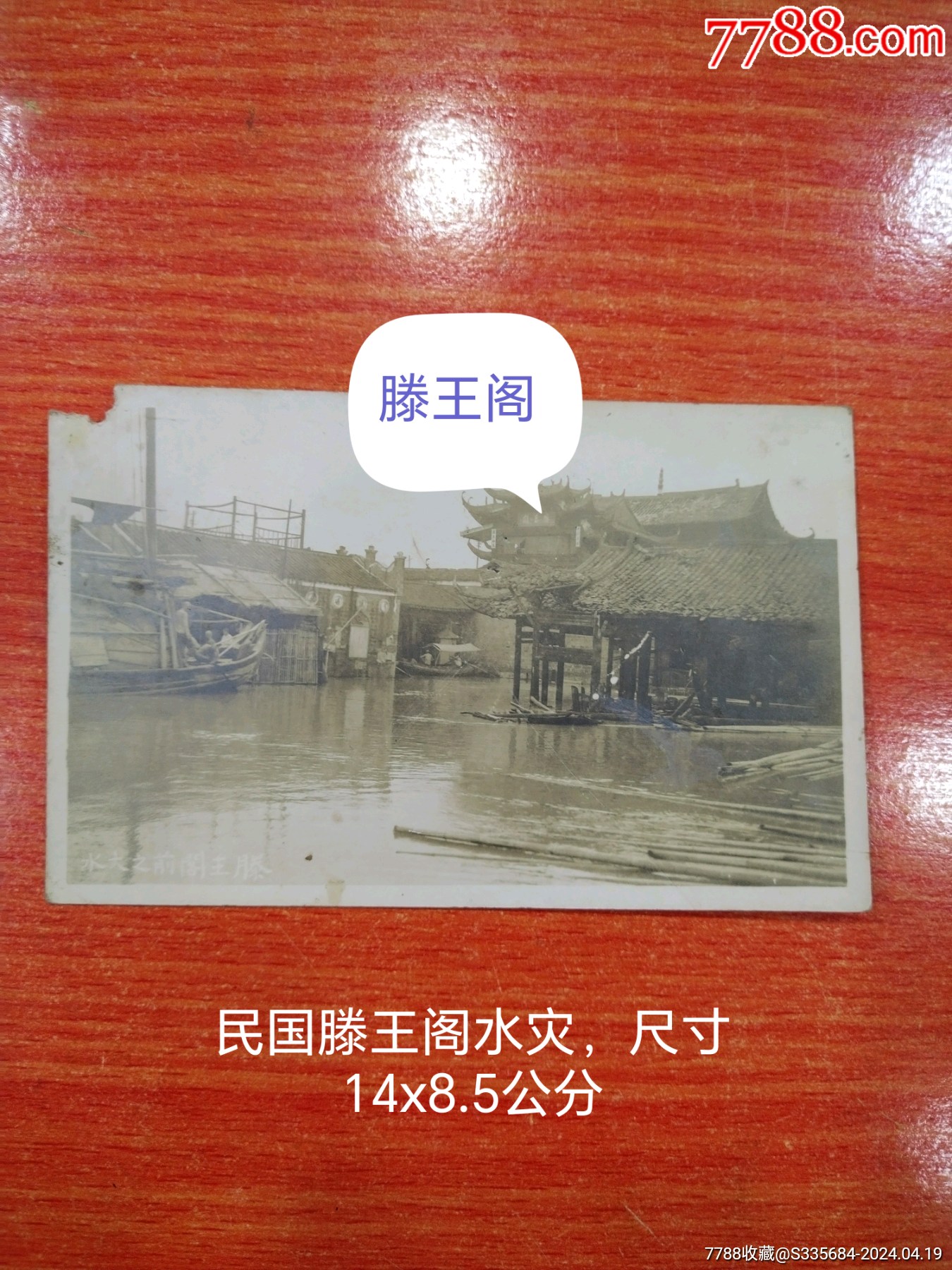 民国滕王阁水灾_老照片_阿福聚福堂【7788收藏__收藏热线】