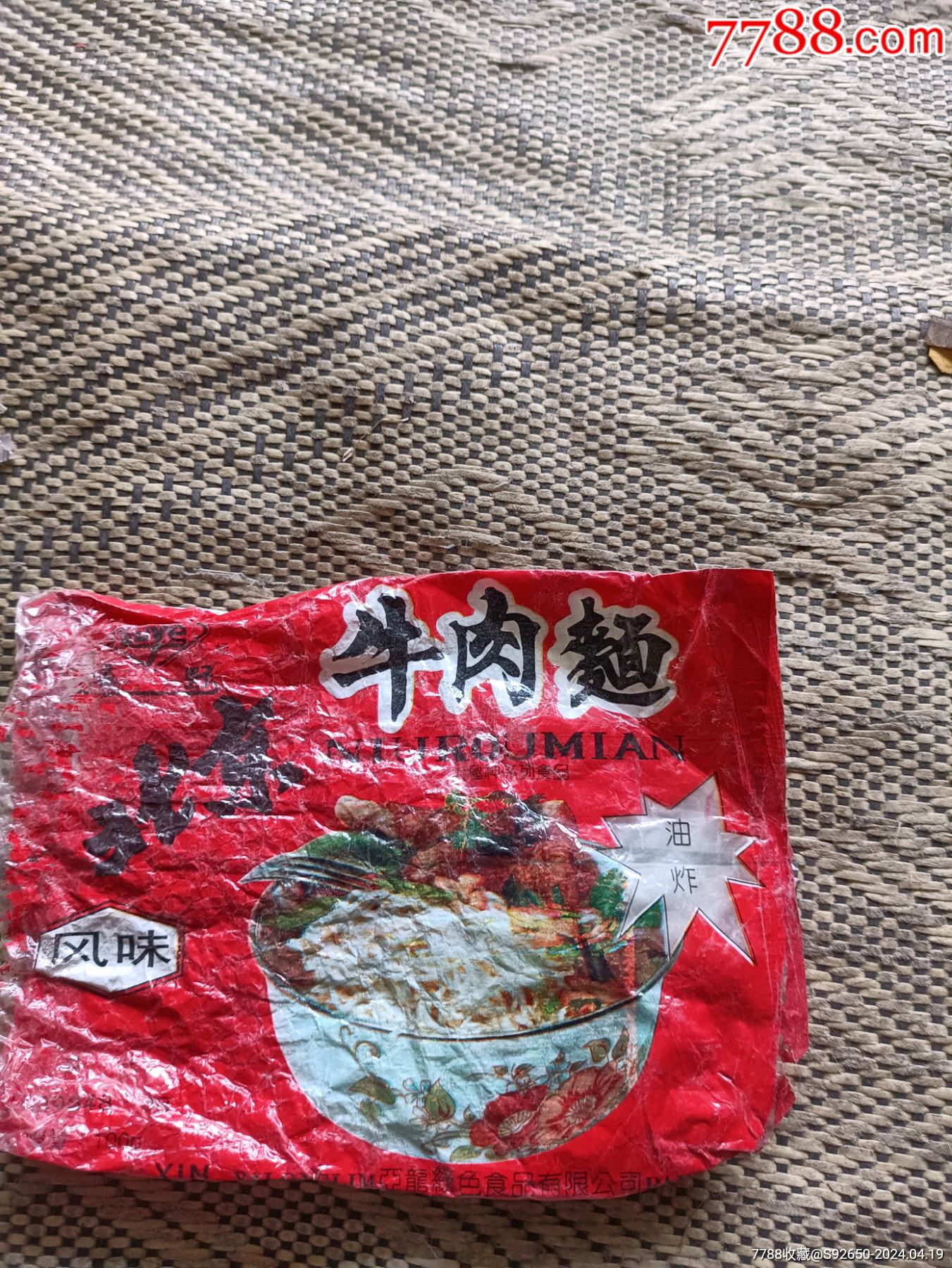 怀旧23十年代老北京牛肉面标_食品标_我的藏宝阁【7788收藏__收藏热线】