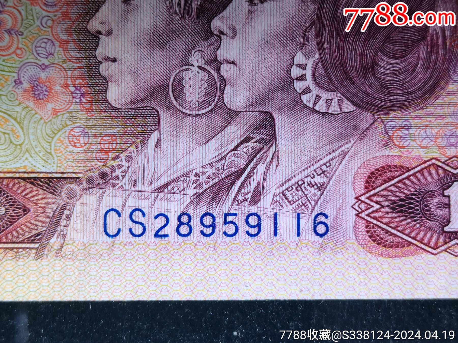 闻德评级EPQ68分“天蓝冠”80年壹元CS稀冠无347一张-价格:50元-au37494274-人民币 -加价-7788收藏__收藏热线