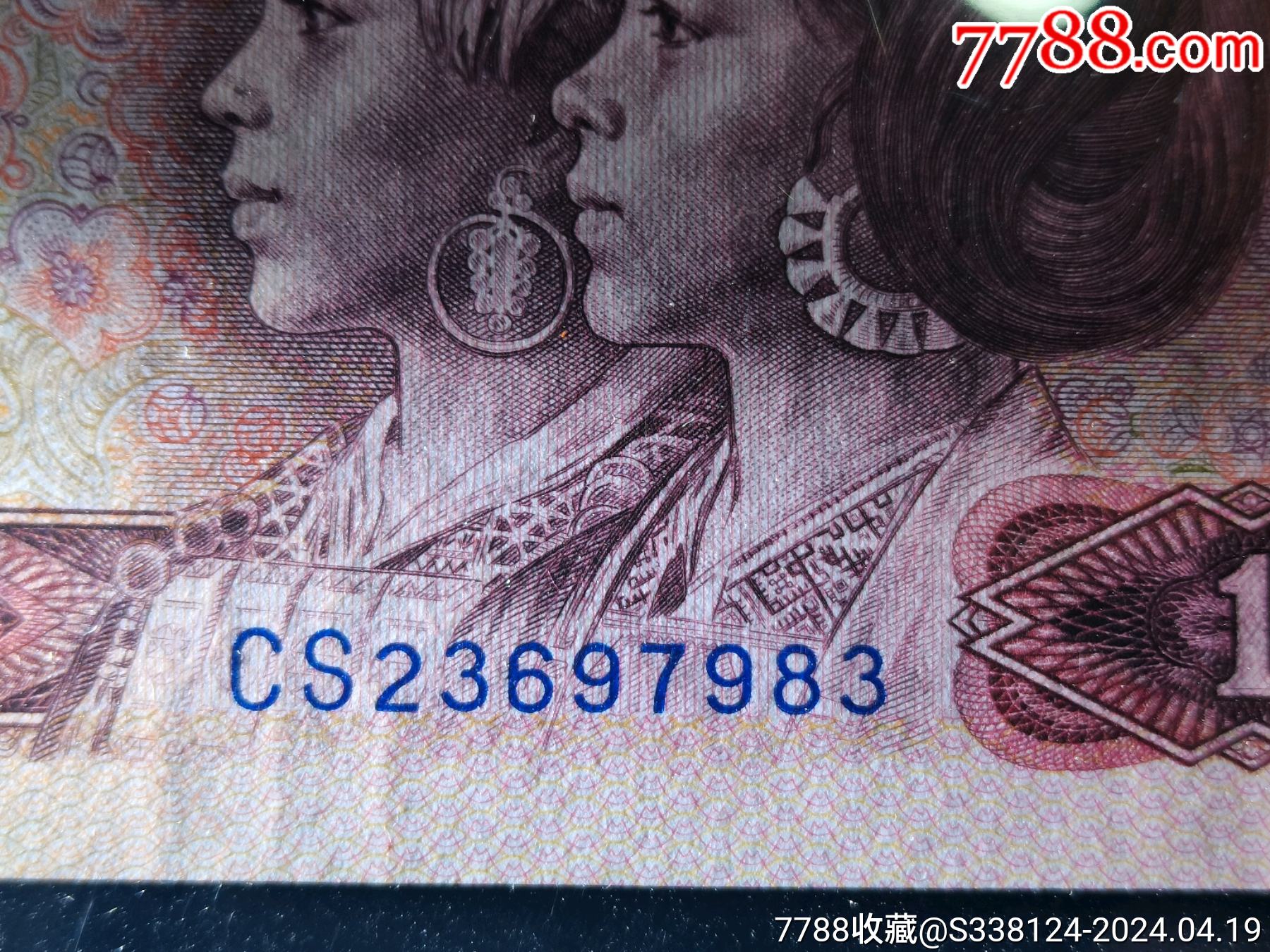 全新闻德评级EPQ68分无4稀冠CS天蓝冠80年壹元一张_货币人民币_富国钱币礼品【7788收藏__收藏热线】