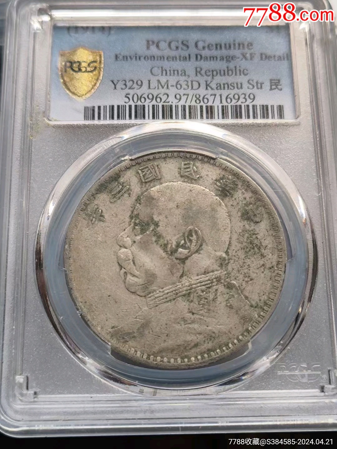 p盒xf97大头三年甘肃版！罐装美品！漂亮_银元/机制银币_银元平价超市【7788收藏__收藏热线】