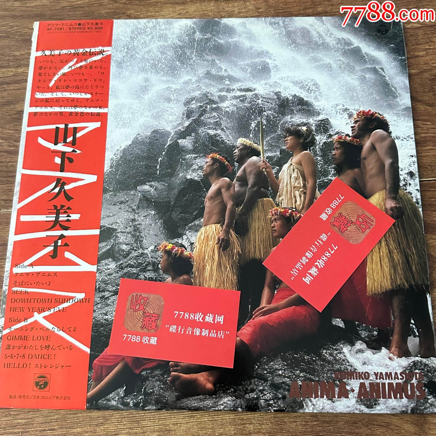 山下久美子-KumikoYamashita-流行女声-12寸LP黑胶-A52-价格:10元-au37519002-老唱片/胶片 -加价-7788收藏__收藏热线