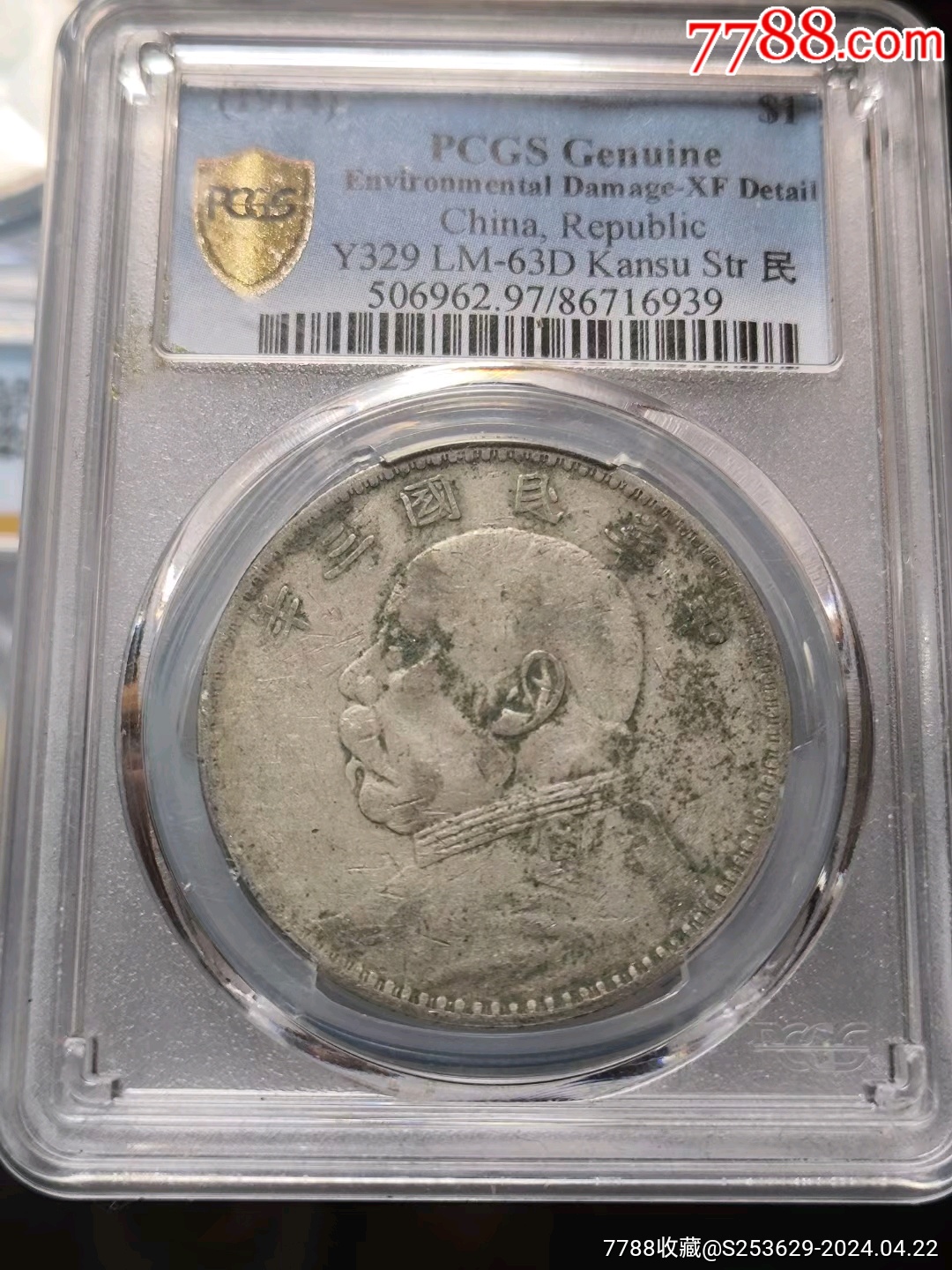 PCGS，XF97原味甘肃版，_银元/机制银币_专业收藏钱币杂件【7788收藏__收藏热线】