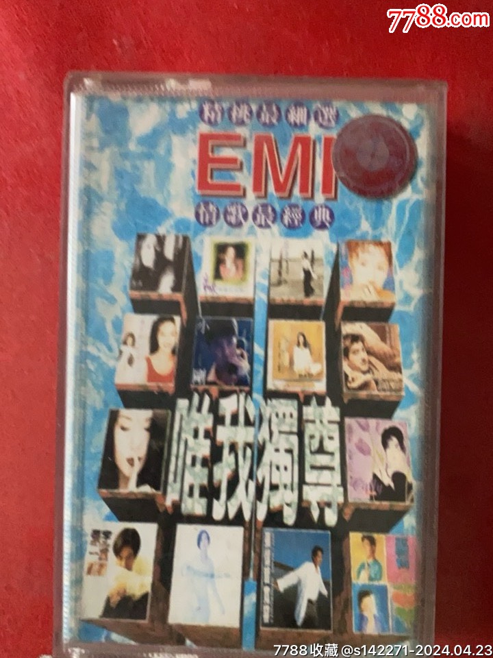 EMI情歌最经典：唯我独尊（磁带）__【7788收藏__收藏热线】