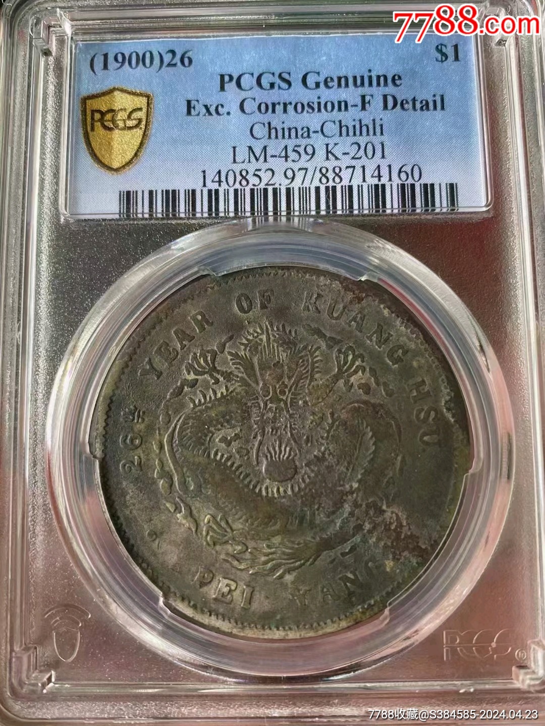 p盒F97北洋26年！北洋龙王大名誉品！绝美包浆！_银元/机制银币_银元平价超市【7788收藏__收藏热线】