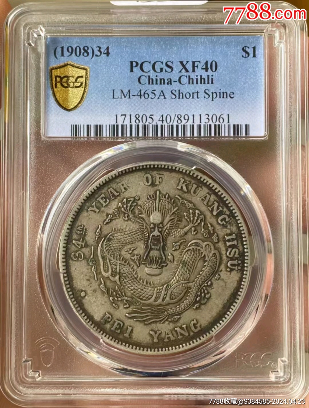 p盒xf40分北洋34年！原汁原味超美品_银元/机制银币_银元平价超市【7788收藏__收藏热线】