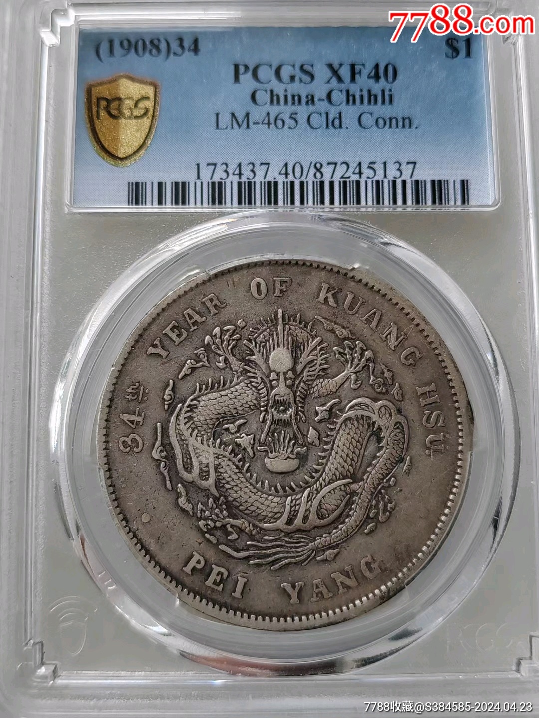 p盒xf40分北洋34年长尾短云！稀少版！超美品！_银元/机制银币_银元平价超市【7788收藏__收藏热线】