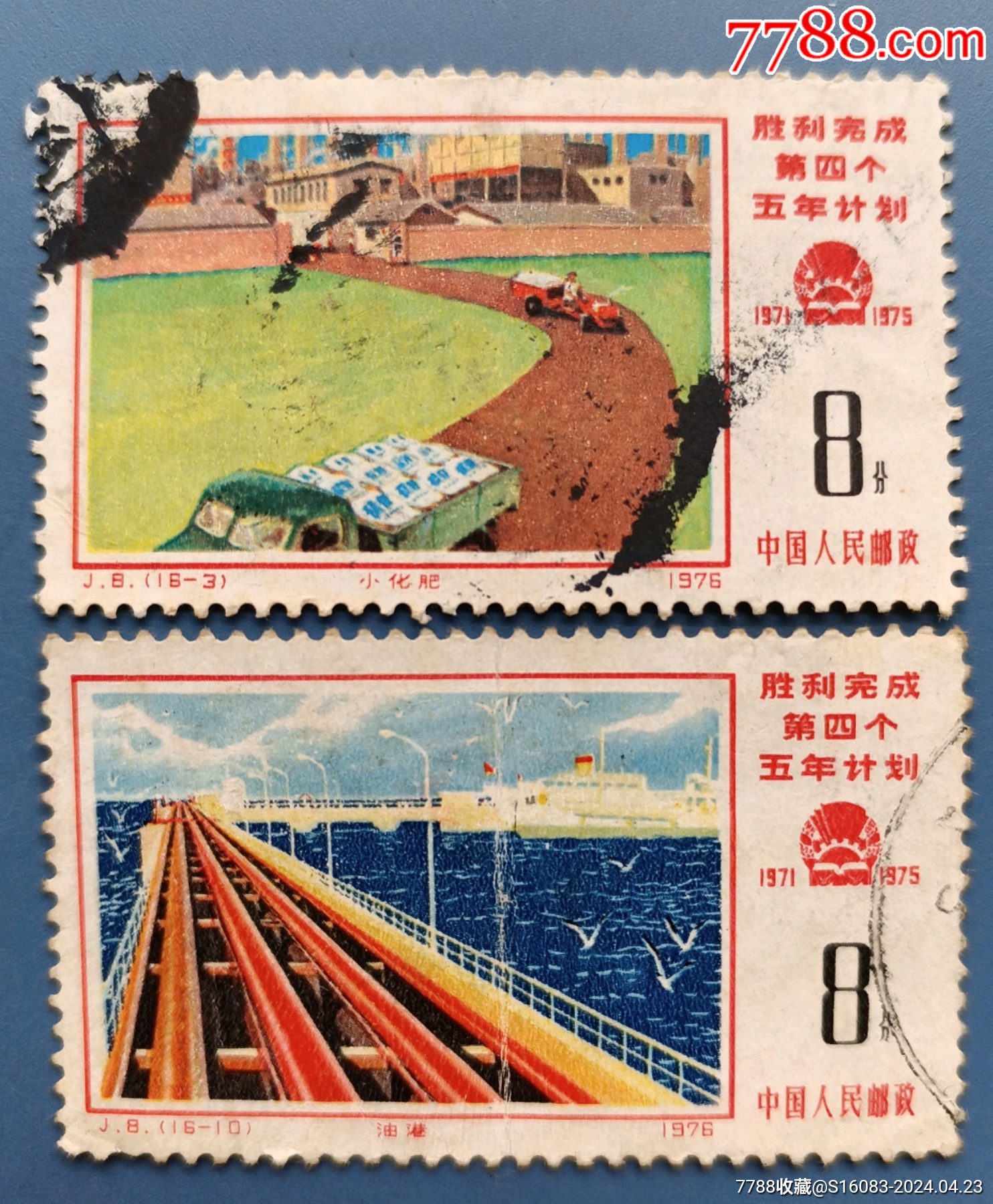 J8五年计划信销邮票2枚合售（请看好再下拍，售出无悔！）_“T”字邮票_故纸飘香【7788收藏__收藏热线】