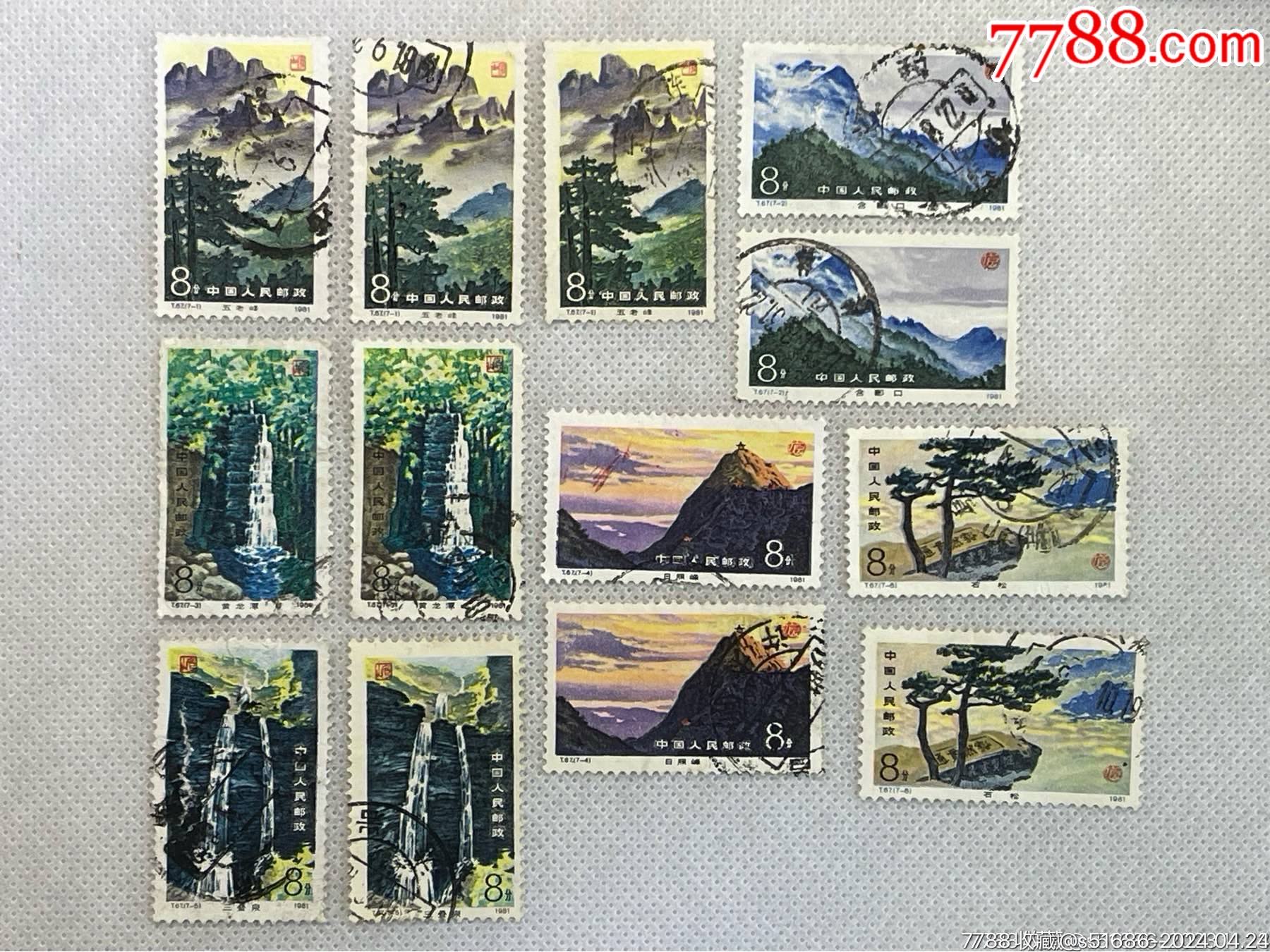T67·庐山·13枚_“T”字邮票_龙泉邮币社【7788收藏__收藏热线】