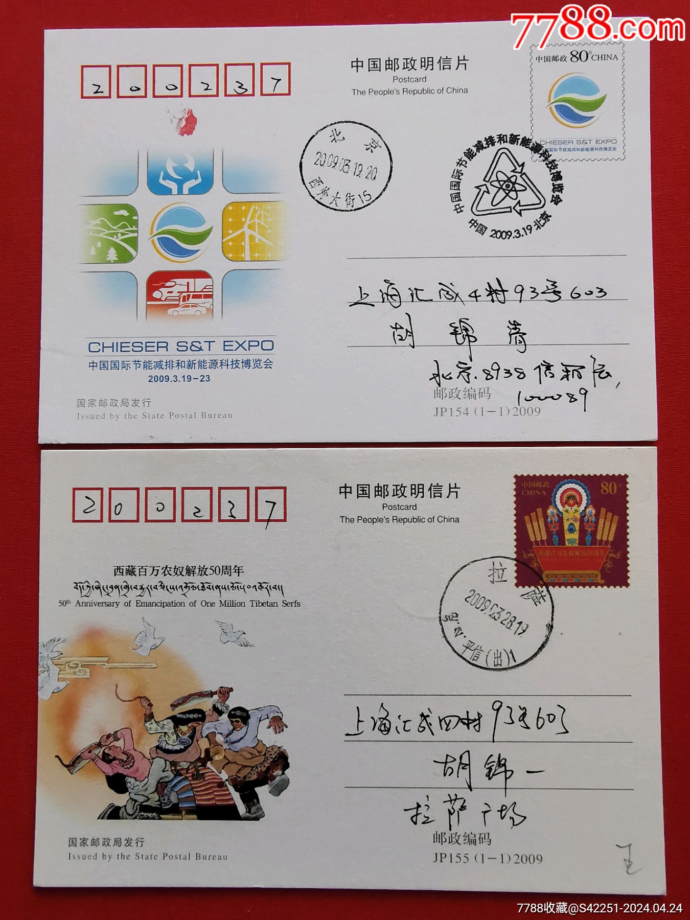 JP154、JP155原地首日实寄片-明信片/邮资片-7788商城__七七八八商品交易平台(7788.com)
