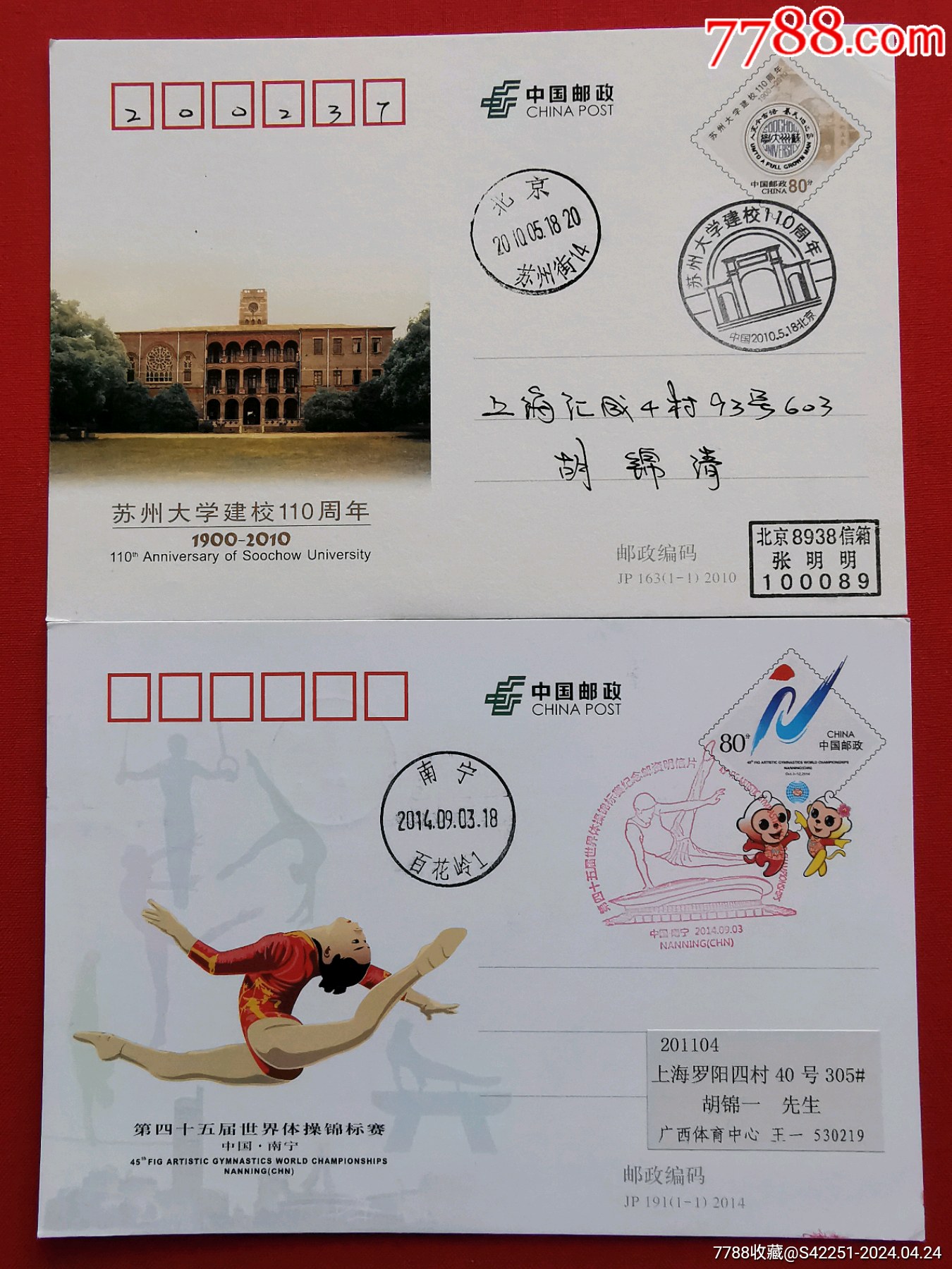 JP163、JP191首日实寄片_普通明信片_红运当头【7788收藏__收藏热线】