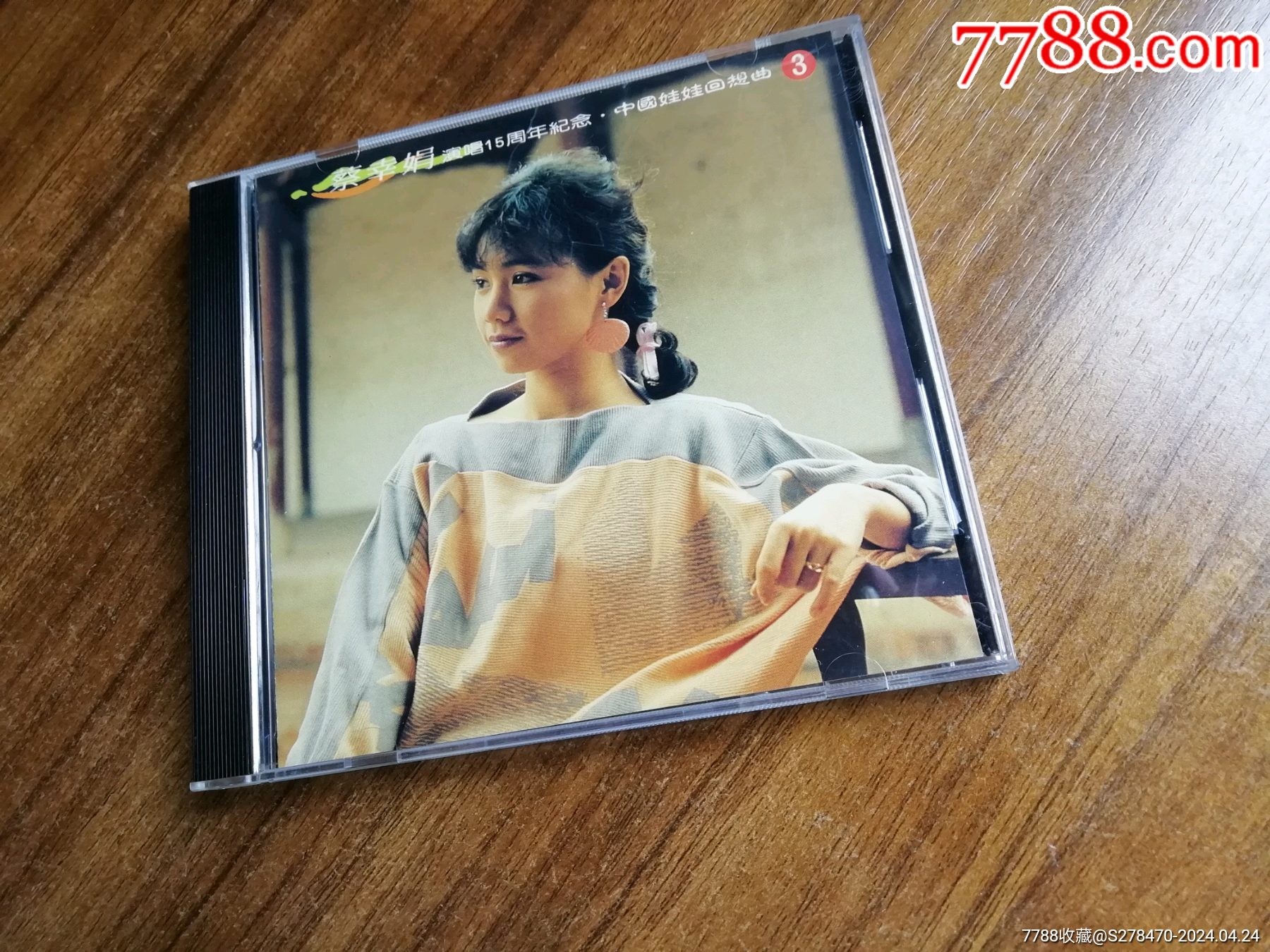 蔡幸娟，中国娃娃回想曲3，台版，有ifpi_音乐CD_我们的往事如昨【7788收藏__收藏热线】