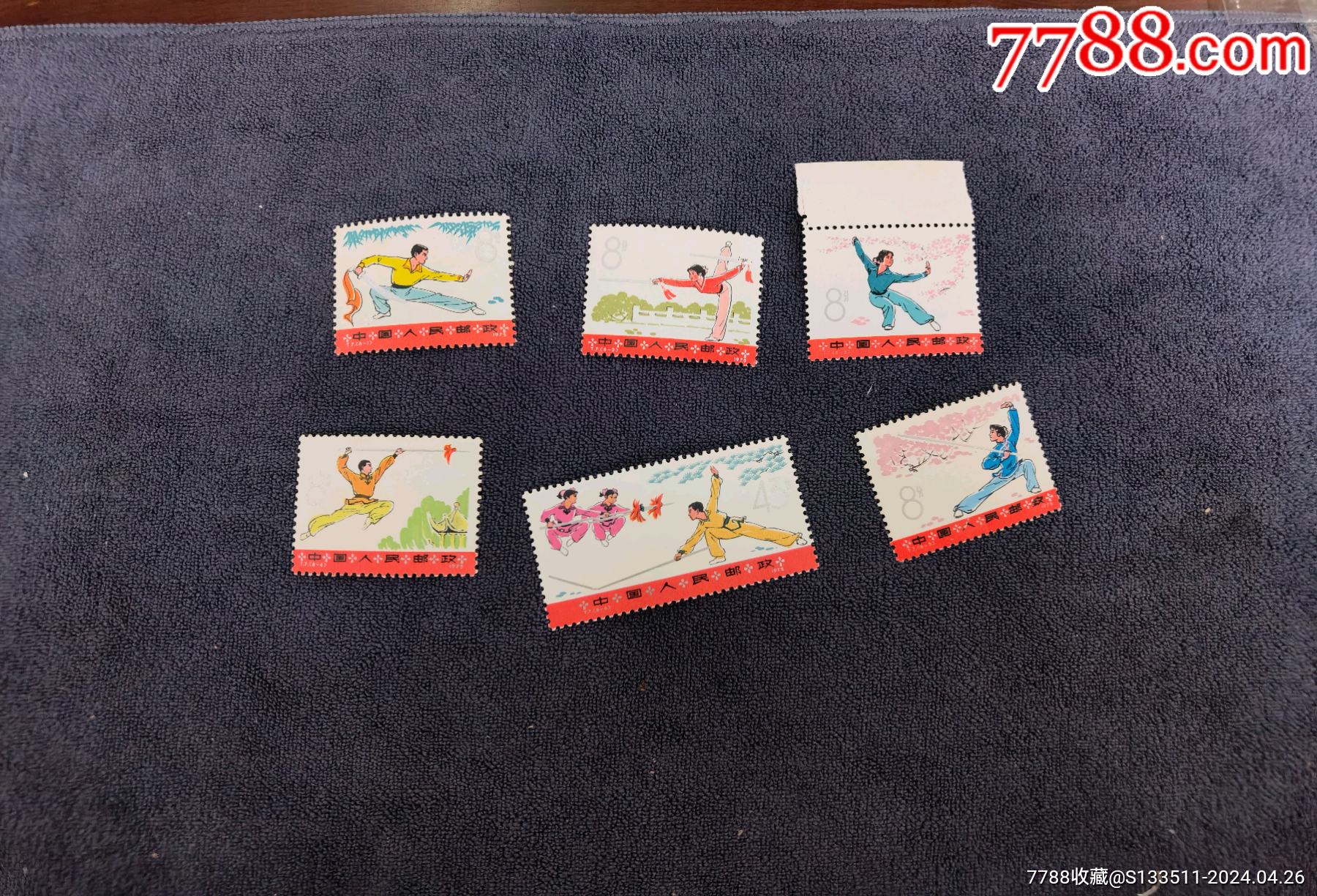 T7武术邮票一套_“T”字邮票_海藏天地【7788收藏__收藏热线】