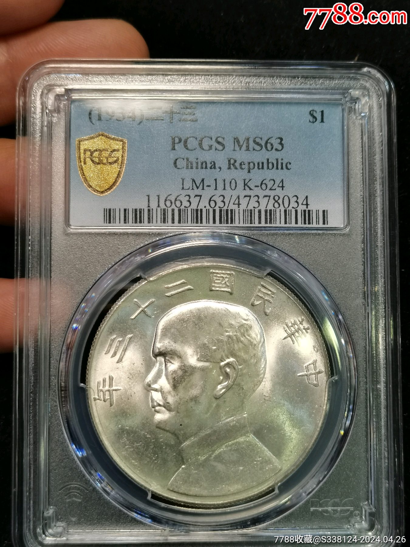 原味转光PCGS评级MS63分“一帆风顺”23年船洋一枚_银元/机制银币_富国钱币礼品【7788收藏__收藏热线】