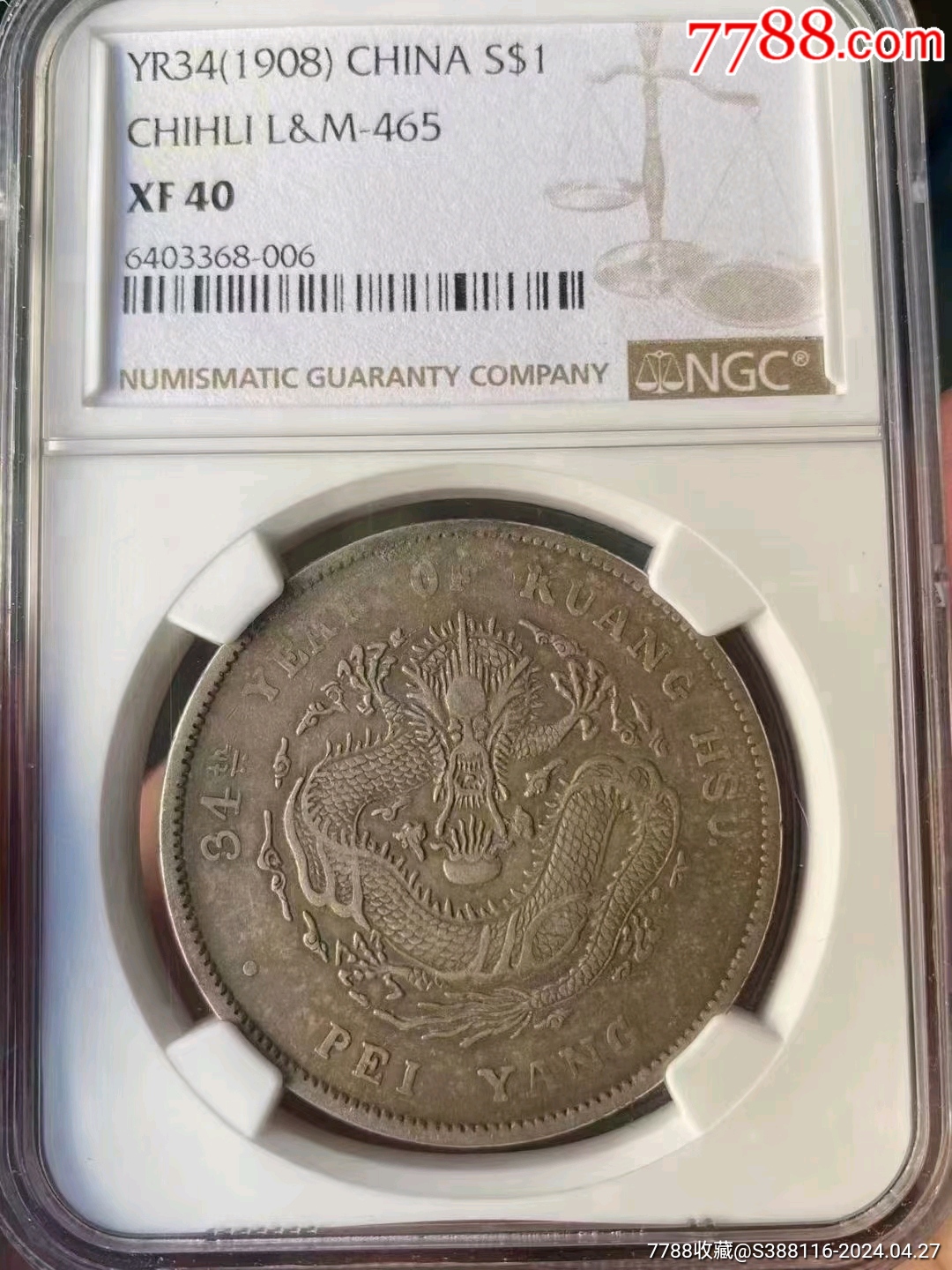 NGC评级XF40分，长尾短云北洋龙34面_银元/机制银币_聚缘钱币收藏【7788收藏__收藏热线】