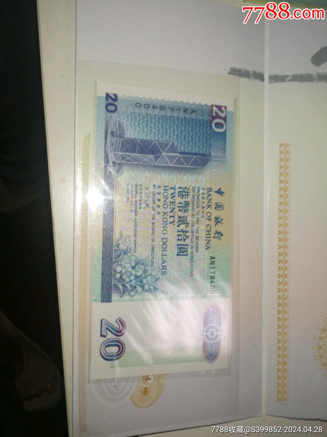 1994年5月香港20元纸币一枚。外包装是镶足金精制镀金虎年生肖片_港澳台钱币_顺畅得闲置好物【7788收藏__收藏热线】