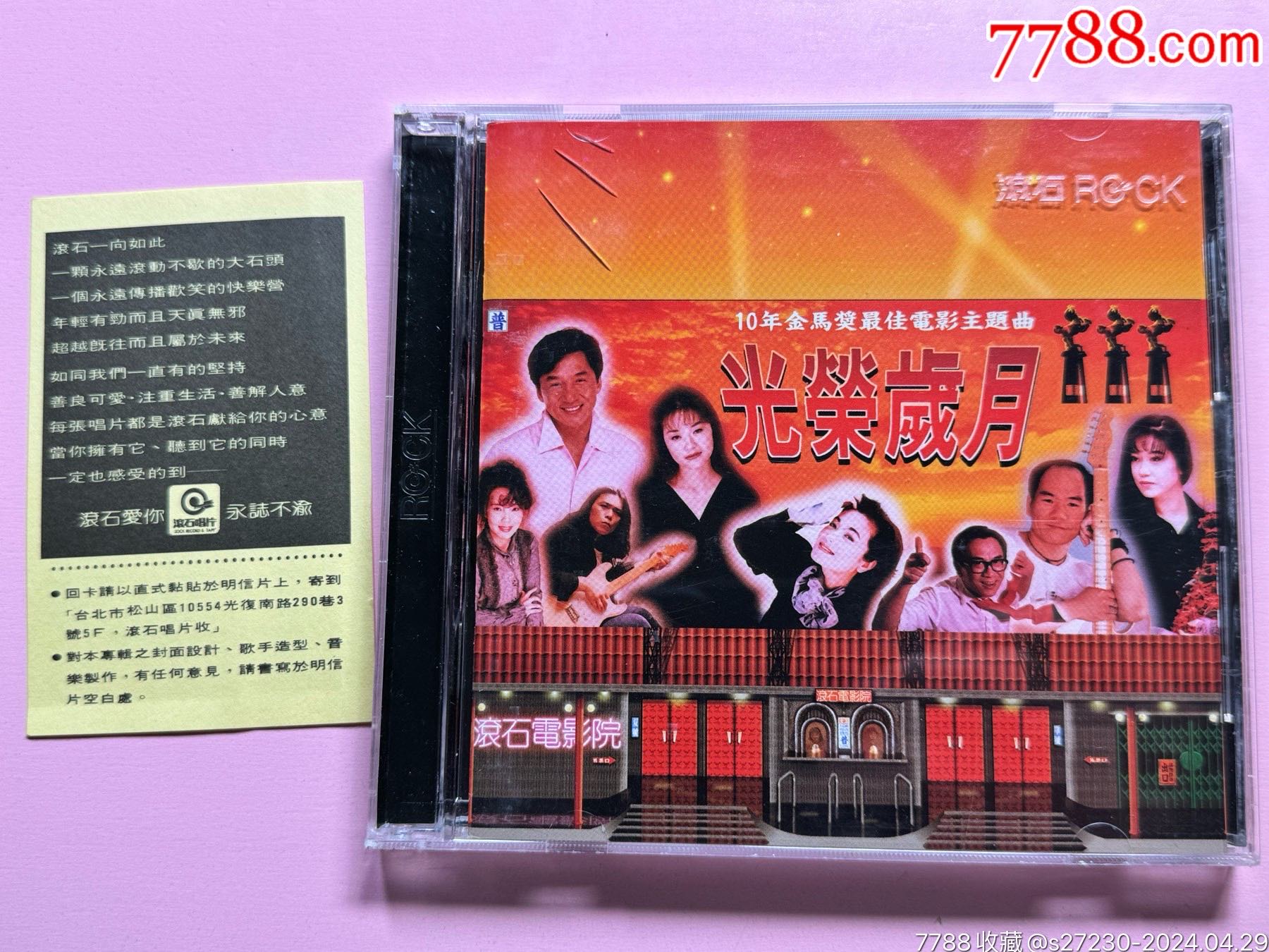 10年金马奖最佳电影主题曲《光荣岁月》K1版CD-价格:96元-au37593307-音乐CD -加价-7788收藏__收藏热线