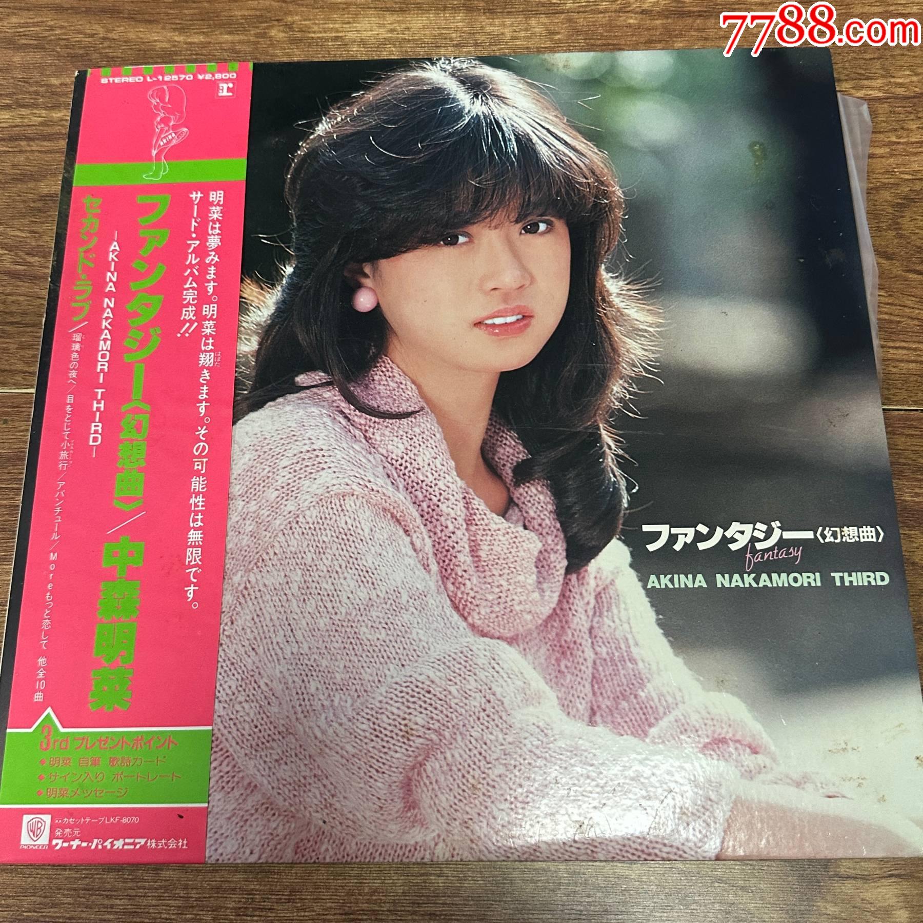 中森明菜-AkinaNakamori-幻想曲-黑胶LP-A67_老唱片/胶片_碟行音像制品店【7788收藏__收藏热线】