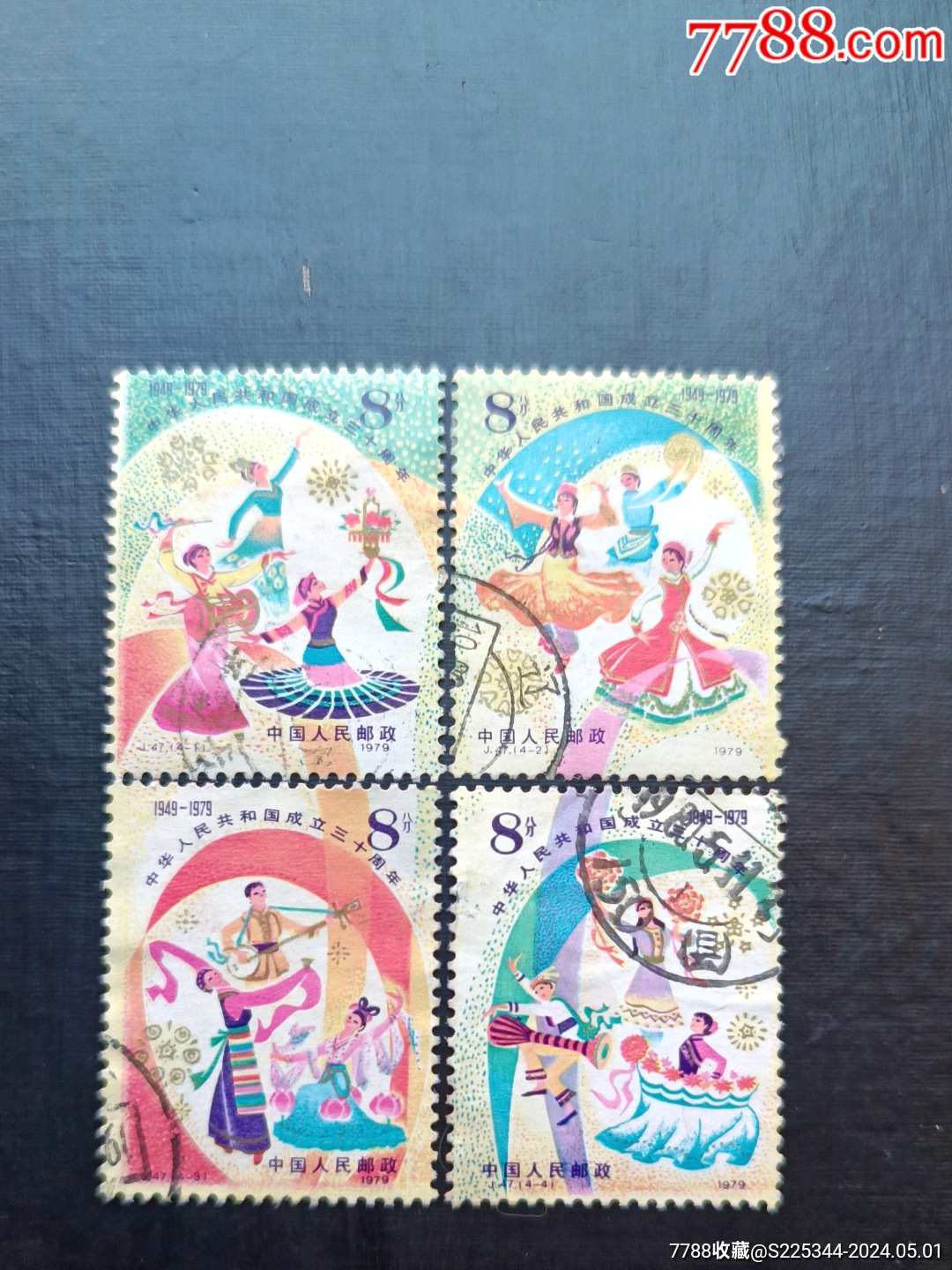 J47_“T”字邮票_祥云旭日【7788收藏__收藏热线】