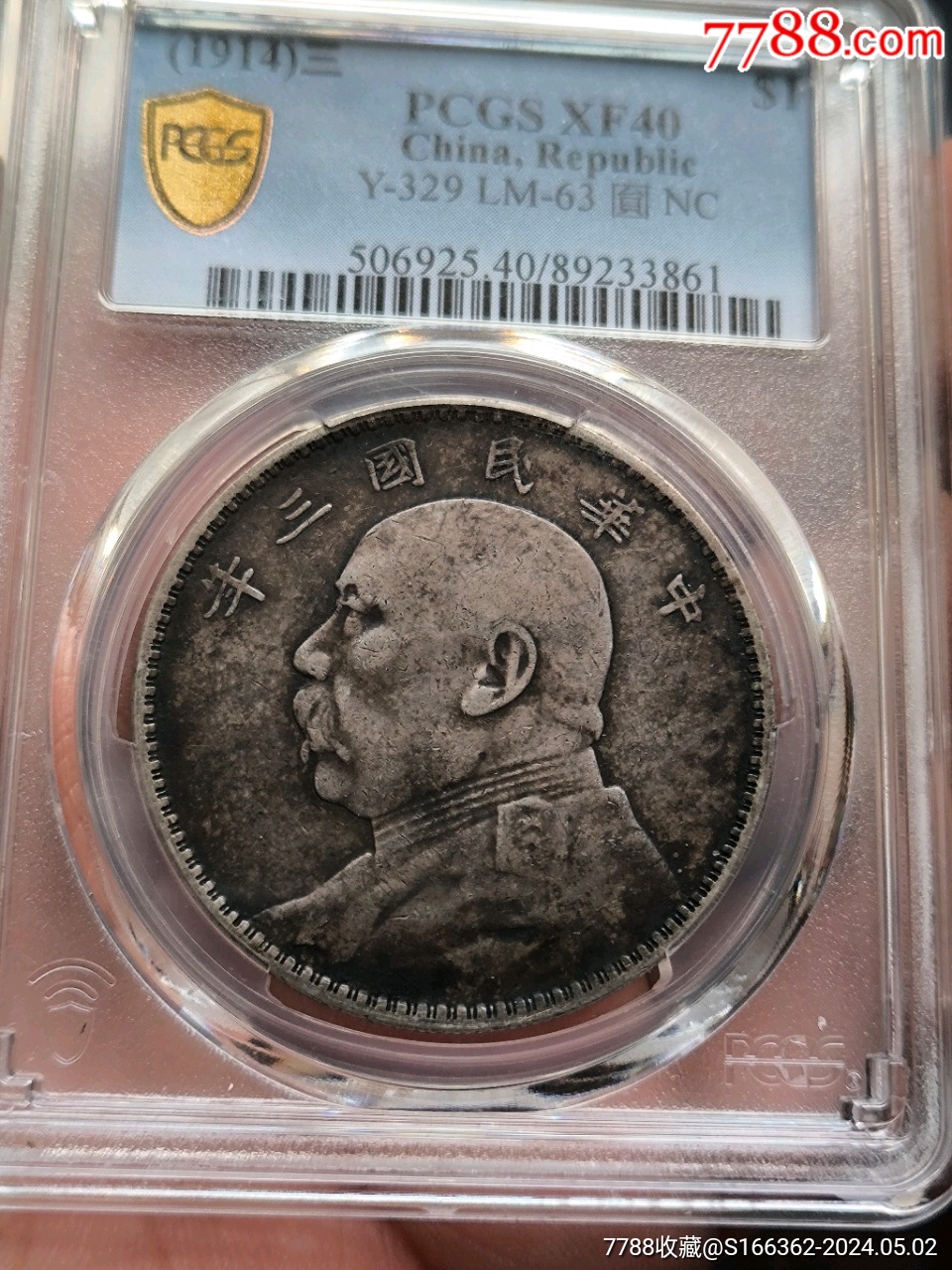 PCGS，XF40分大头_太池收藏【7788商城__七七八八商品交易平台(7788.com)】