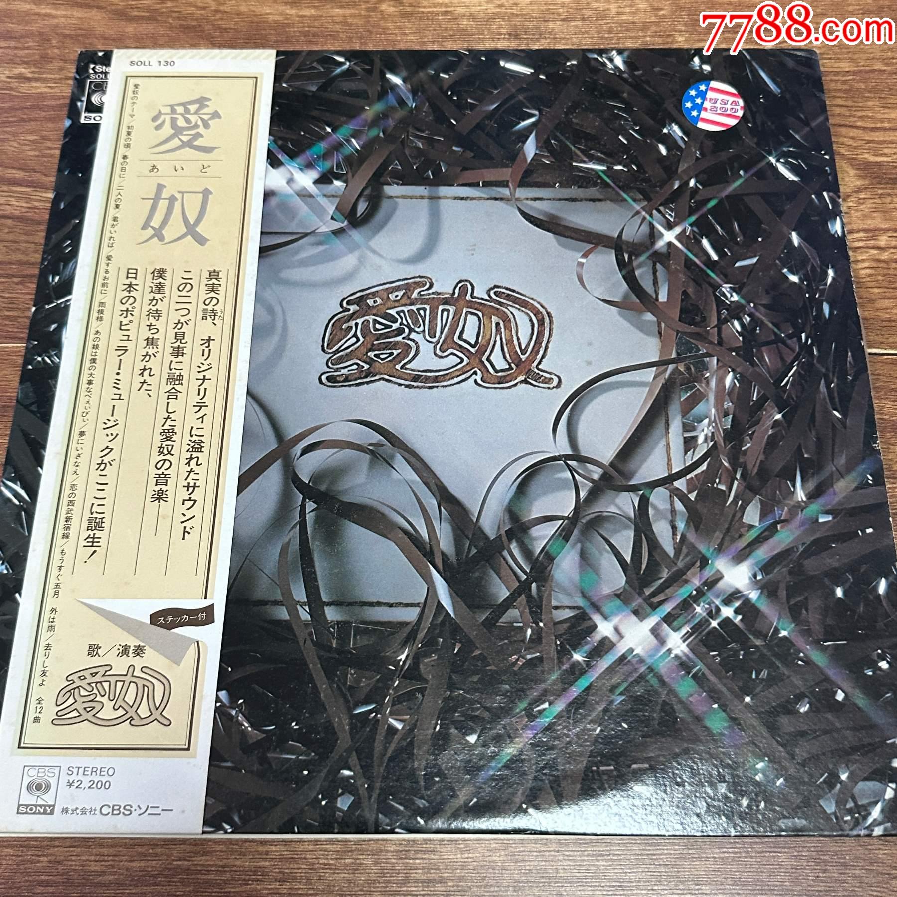 愛奴-あいど-12寸黑胶LP-A67__【7788收藏__收藏热线】