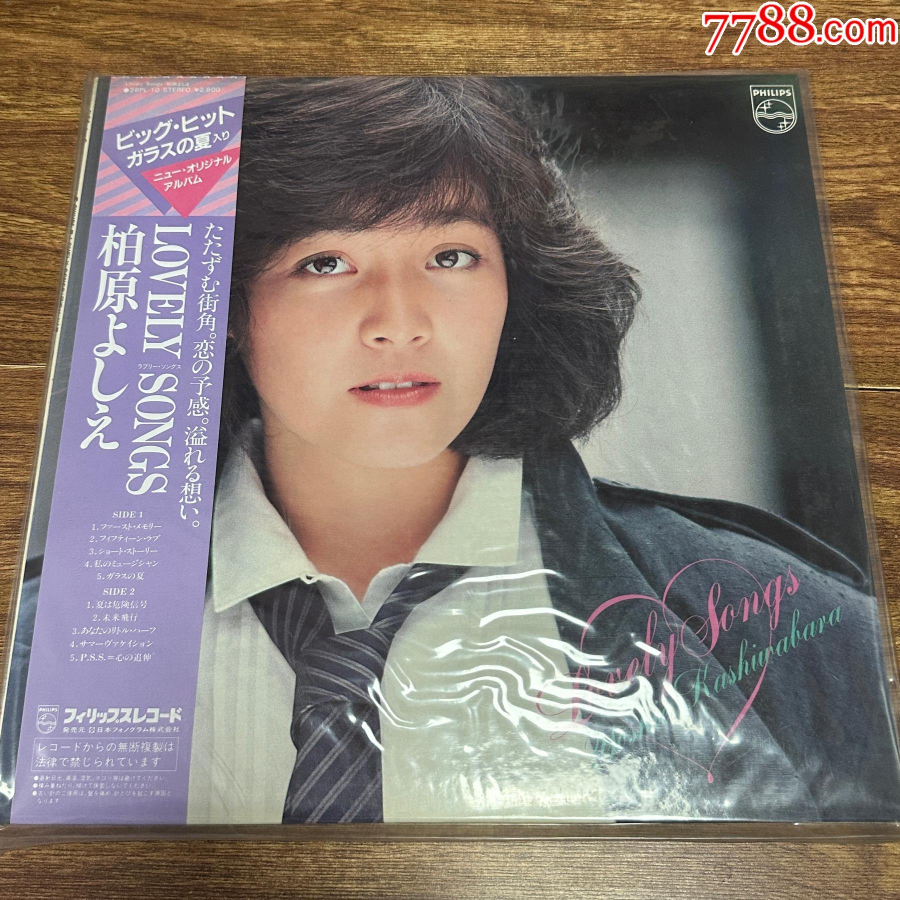 柏原芳恵-流行女声-LovelySongs-黑胶LP-A67-价格:10元-au37622128-老唱片/胶片 -加价-7788收藏__收藏热线