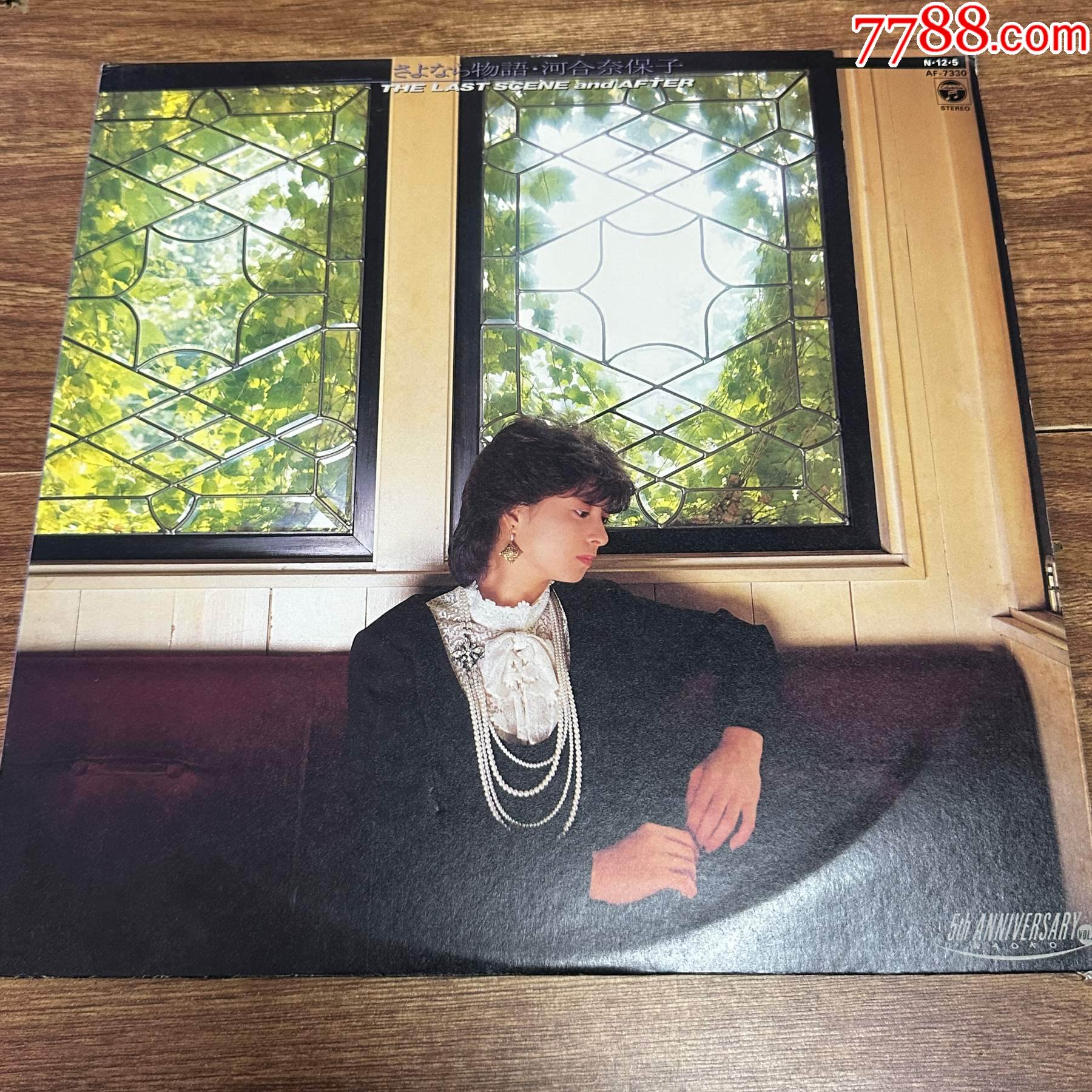 河合奈保子-さよなら物語TheLastSceneAndAfter黑胶LP-A67-价格:20元-au37622188-老唱片/胶片 -加价-7788收藏__收藏热线