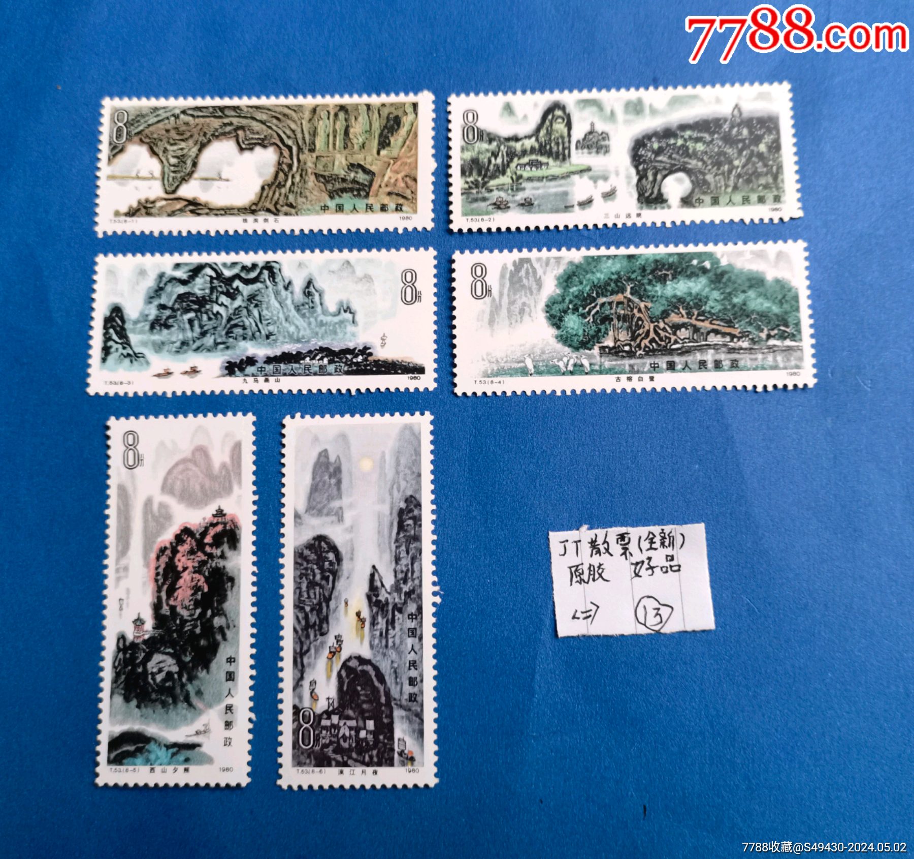 JT散票（原胶上品）__【7788收藏__收藏热线】