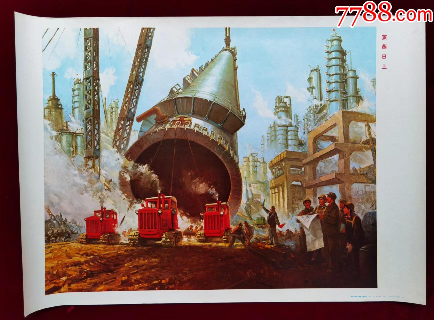 蒸蒸日上==喜庆热烈_宣传画_沧桑起风情【7788收藏__收藏热线】