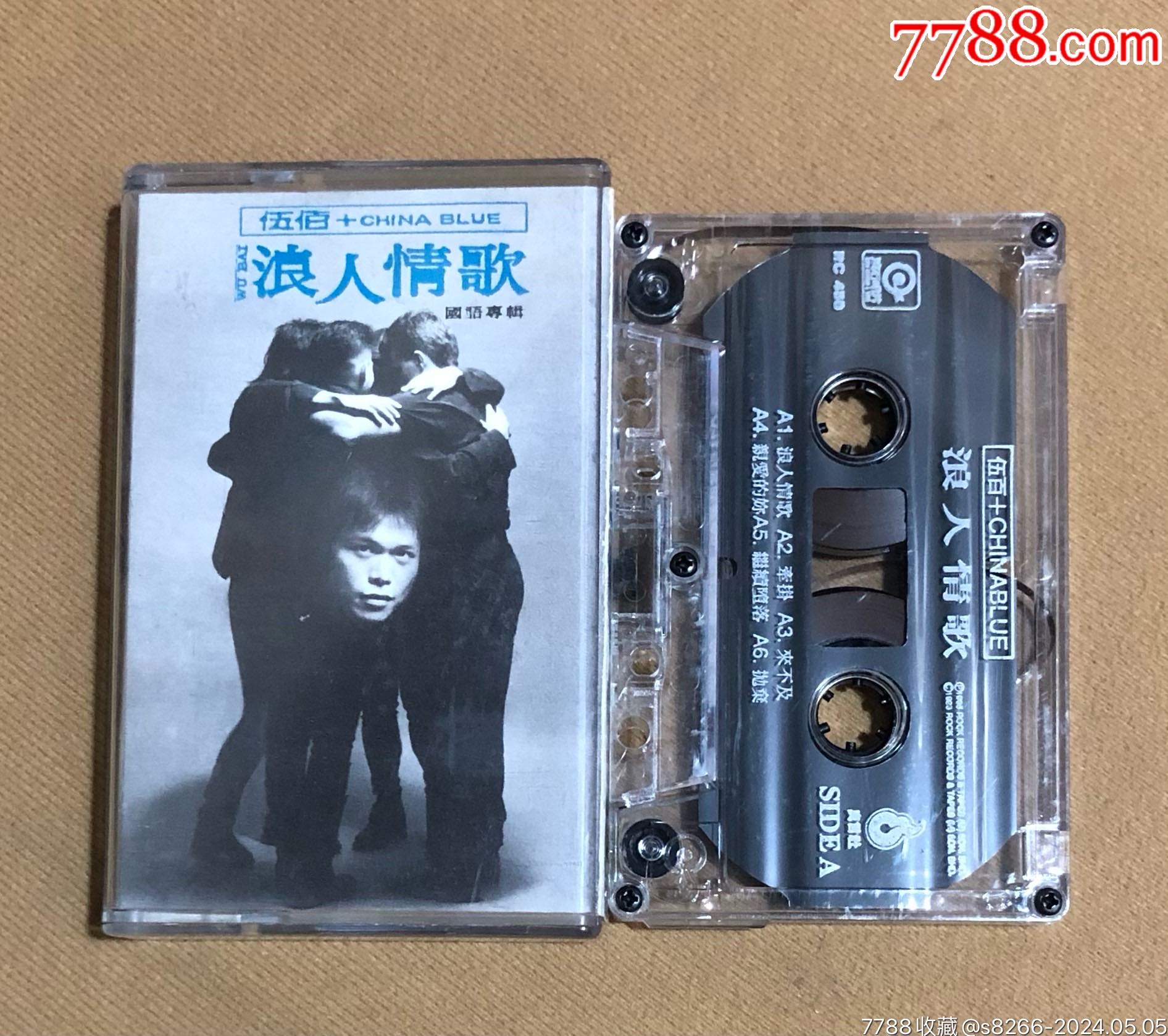 伍佰…浪人情歌（新马版）_磁带/卡带_世外桃源【7788收藏__收藏热线】