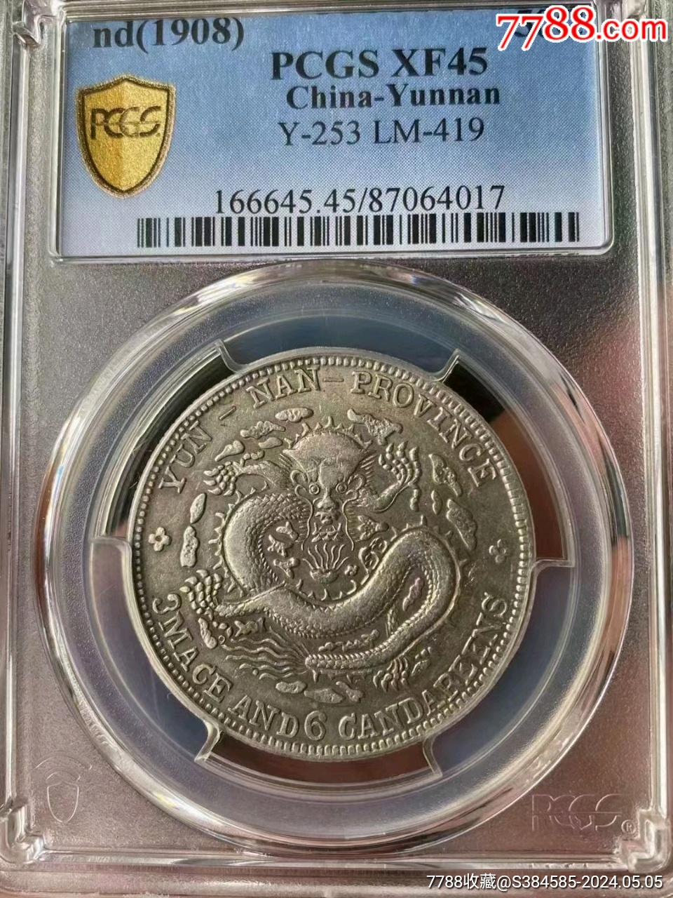 p盒xf45分深打云南光绪老龙半圆！超美品_银元/机制银币_银元平价超市【7788收藏__收藏热线】