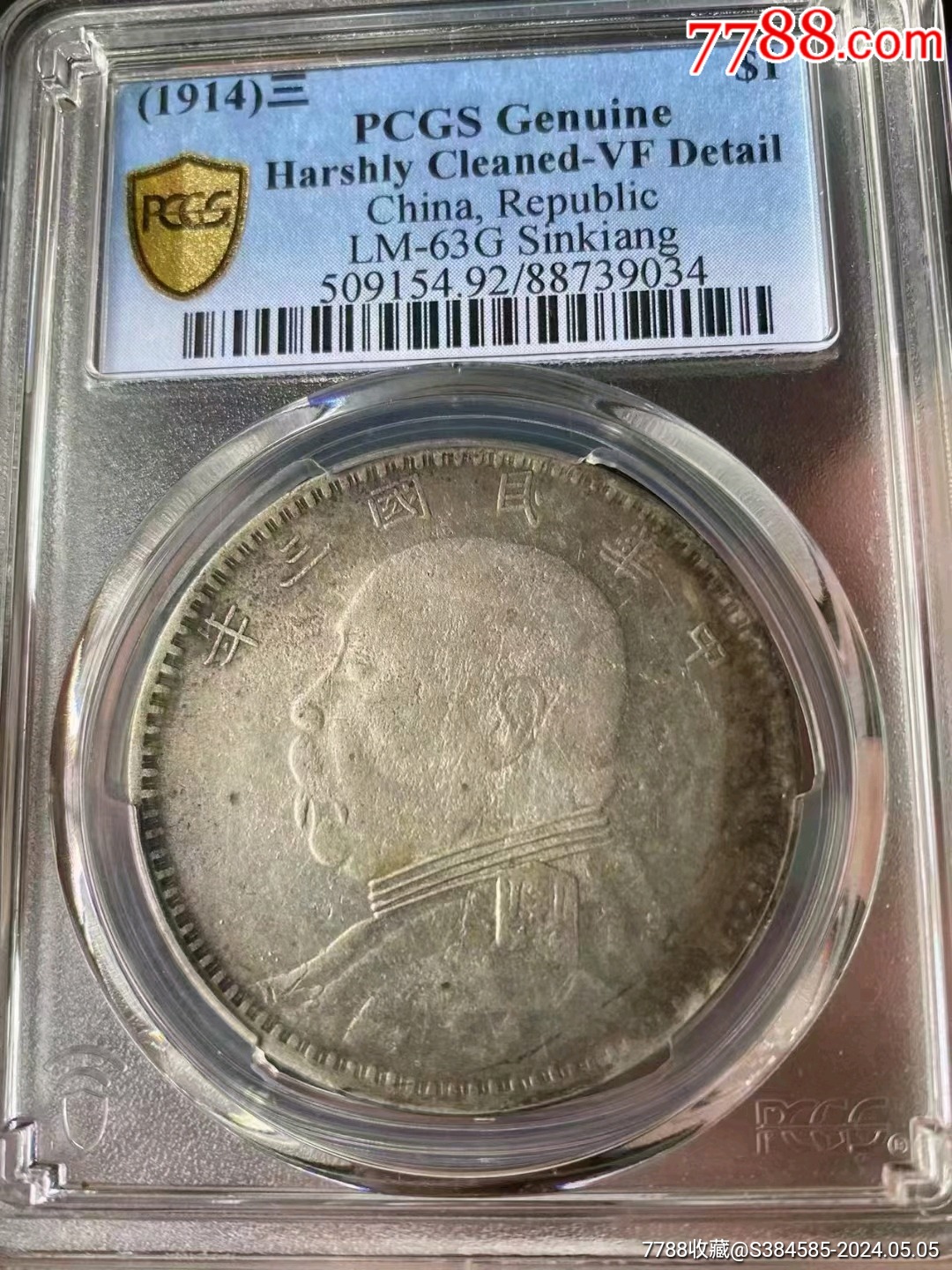 p盒vf92新疆大头！稀少美品_银元/机制银币_银元平价超市【7788收藏__收藏热线】