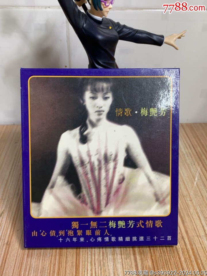 梅艳芳-情歌。＊版2CD。94新。-价格:10元-au37655794-音乐CD -加价-7788收藏__收藏热线