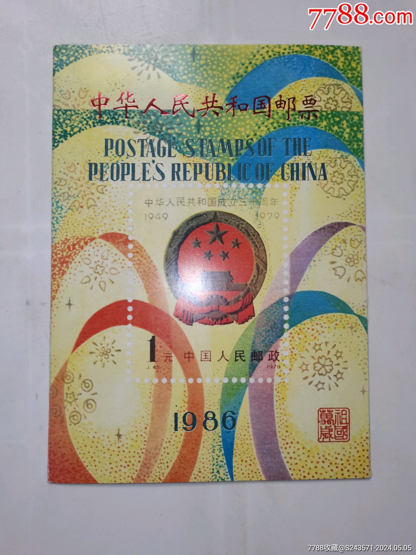 1986年册JT票__【7788收藏__收藏热线】