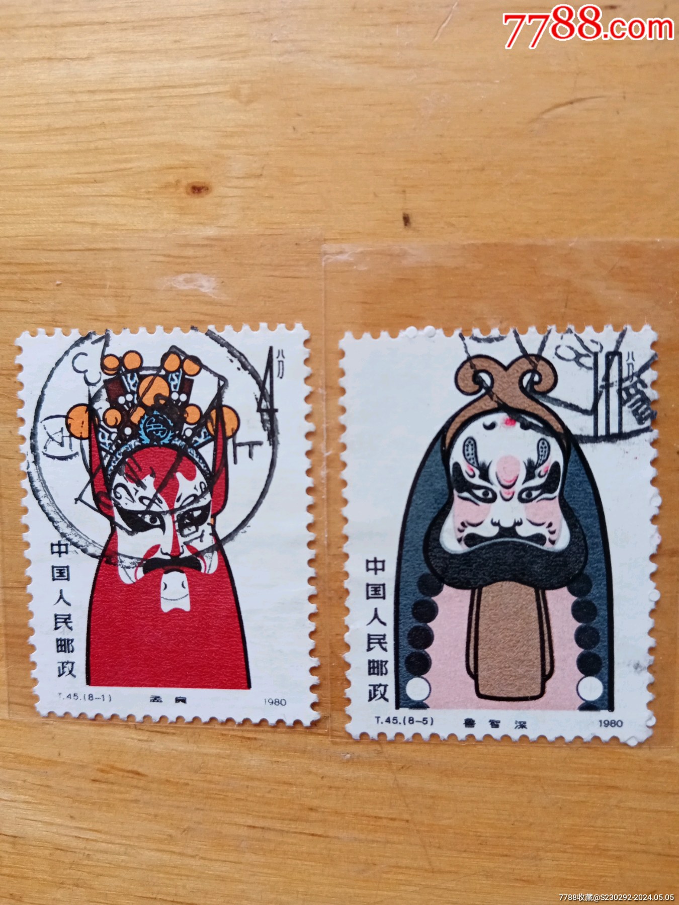 JT信绝品_“T”字邮票_我的好兄弟杂货铺【7788收藏__收藏热线】