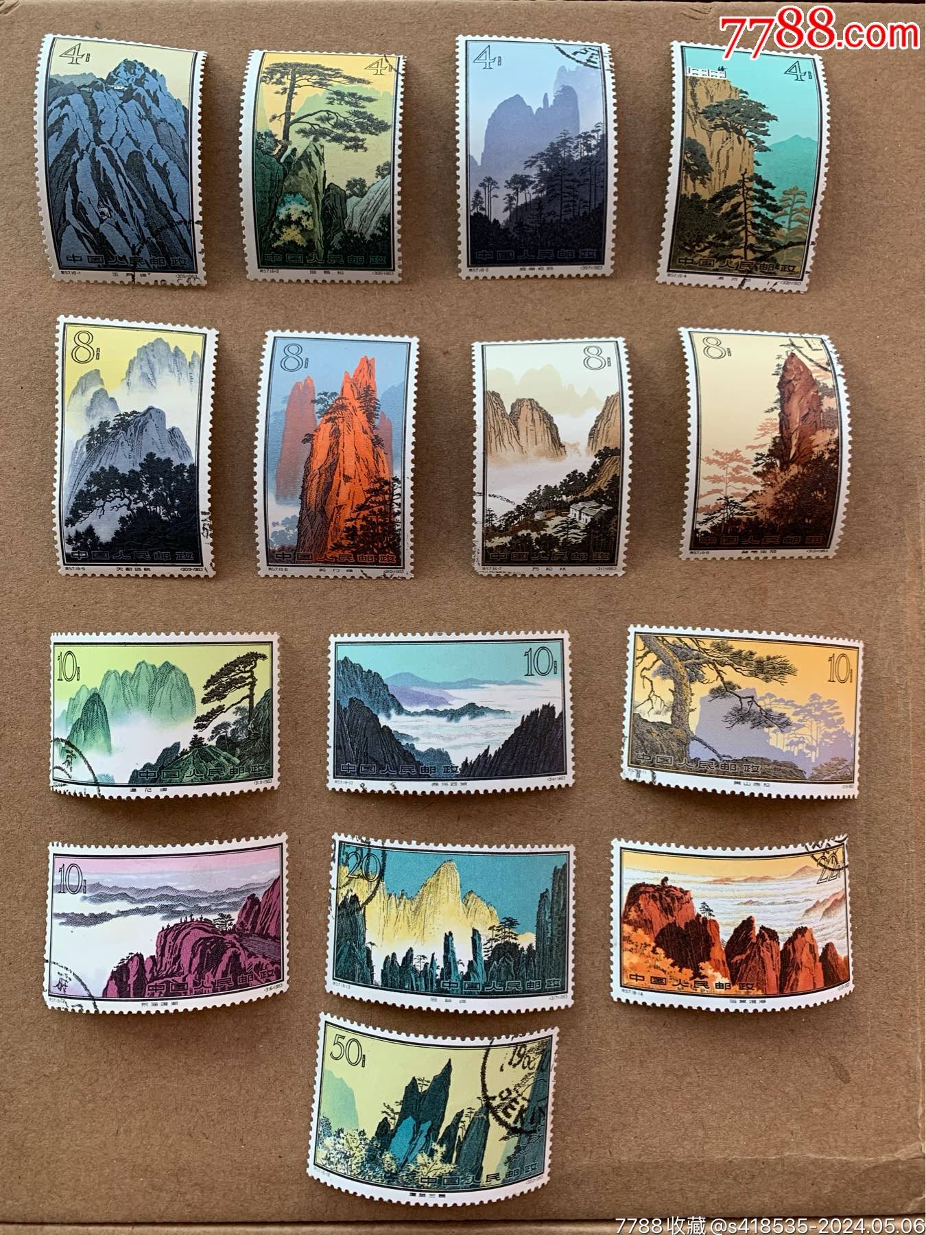 特57黄山_“T”字邮票_通今玩古【7788收藏__收藏热线】
