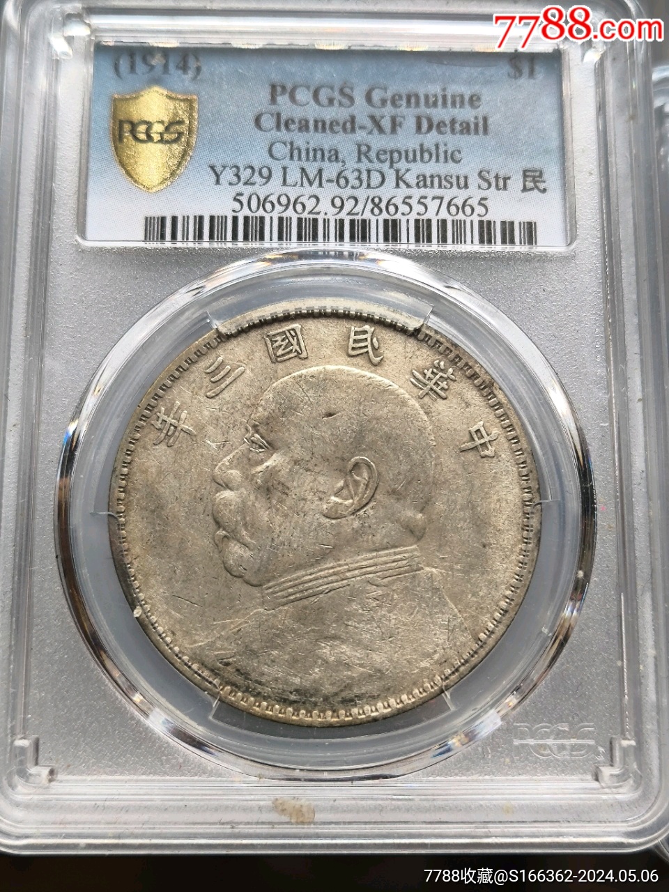 PCGS，XF92甘肃版_银元/机制银币_太池收藏【7788收藏__收藏热线】