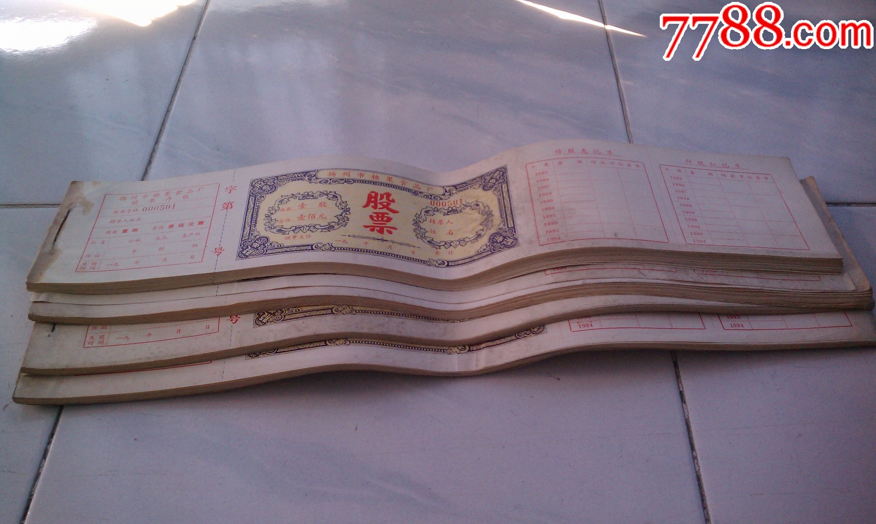 扬州市糖果食品厂纸质股票4本_股票/集资券_图片价格_收藏鉴定_7788古币收藏