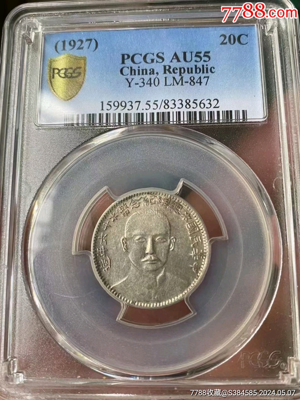 p盒au55分总理贰角！稀少超美品！品相难得__【7788收藏__收藏热线】