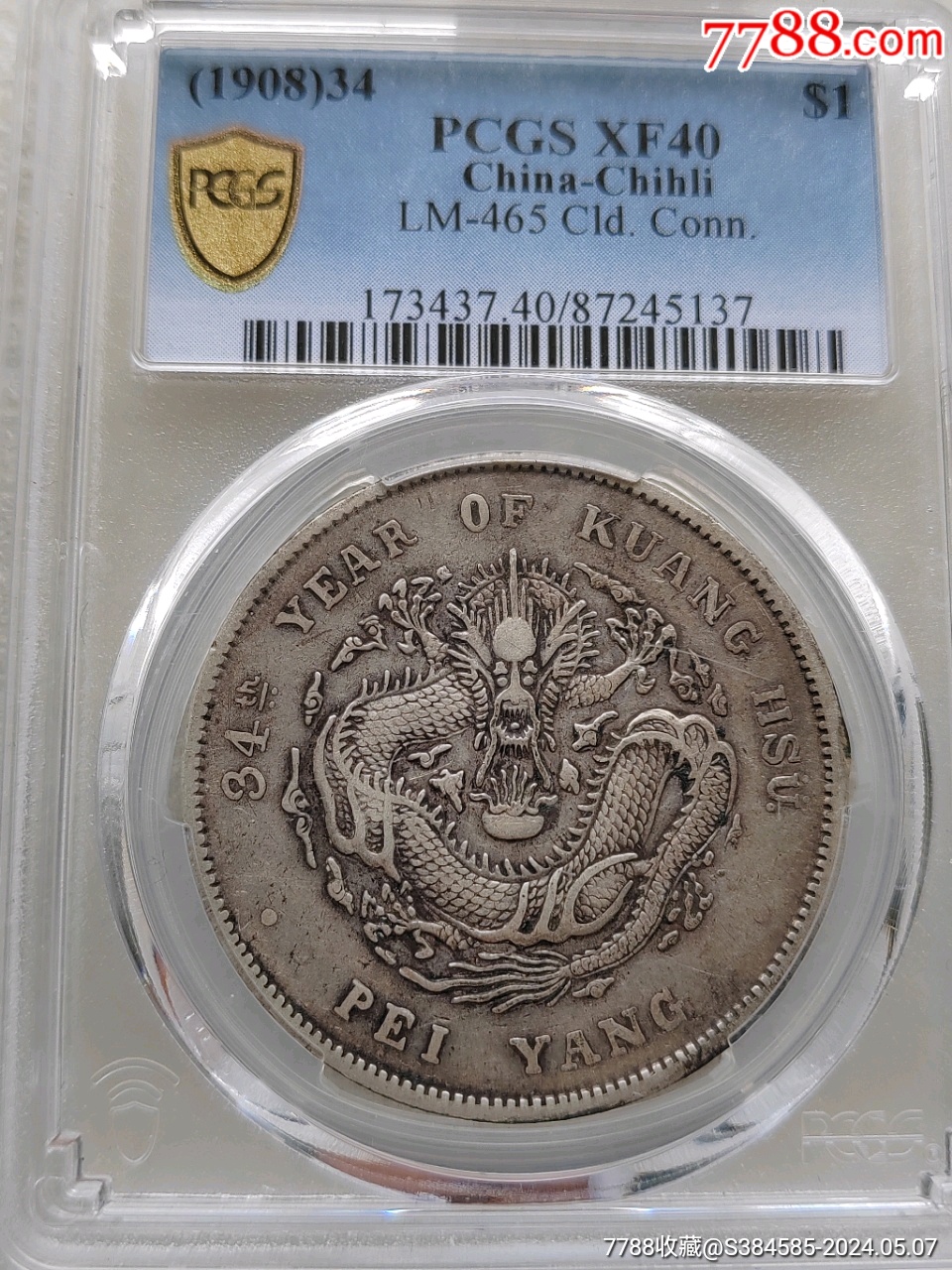 p盒xf40分北洋34年长尾短云！稀少超美品_银元/机制银币_银元平价超市【7788收藏__收藏热线】
