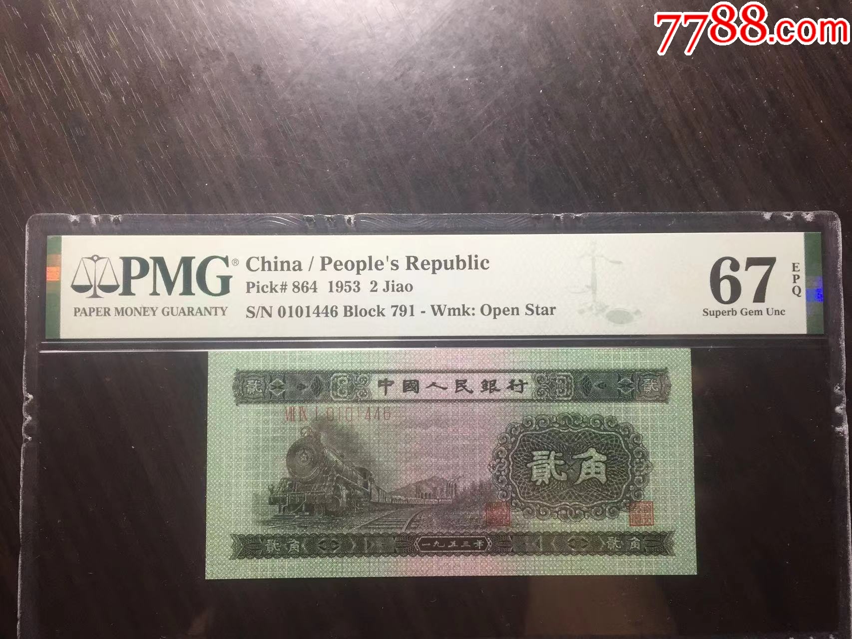 贰角一张（PMG67分、高分）__【7788收藏__收藏热线】