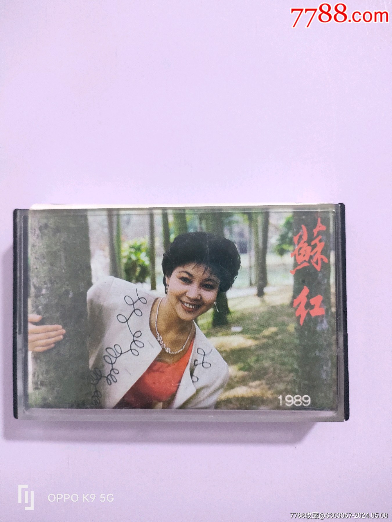 1989年发行苏红歌曲精选_磁带/卡带_图片交流_收藏价值_7788食品卡