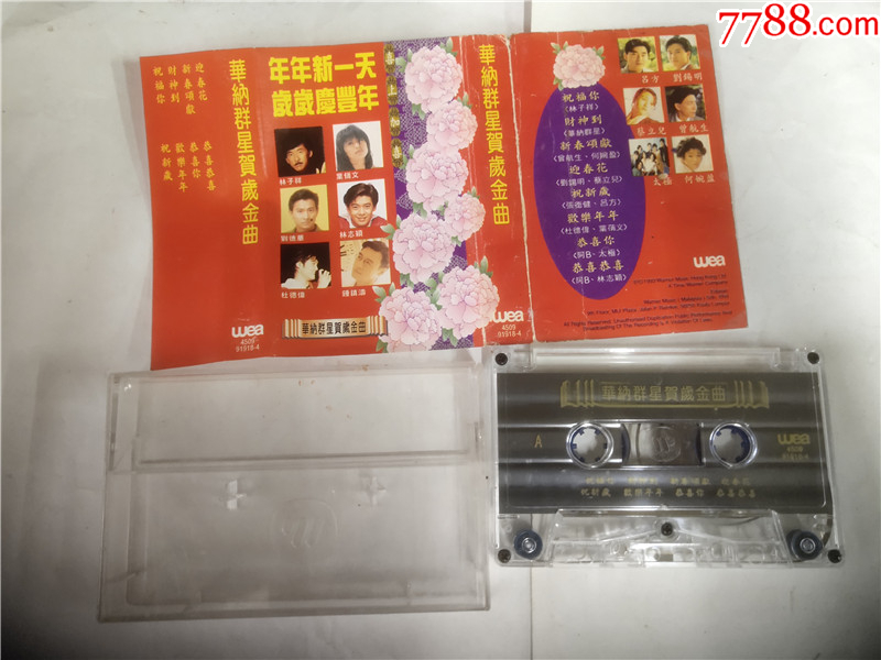 华纳群星贺岁金曲__【7788收藏__收藏热线】